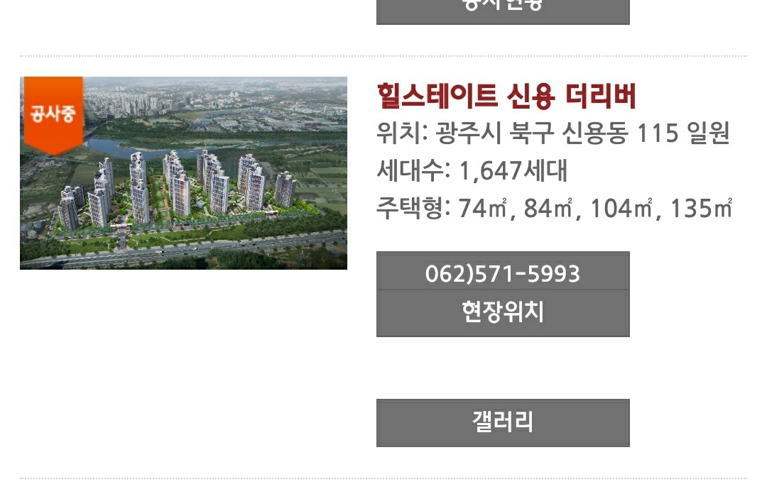 신용동 힐스테이트신용더리버의 실거래가 시세 매물 주변정보 아파트는 호갱노노