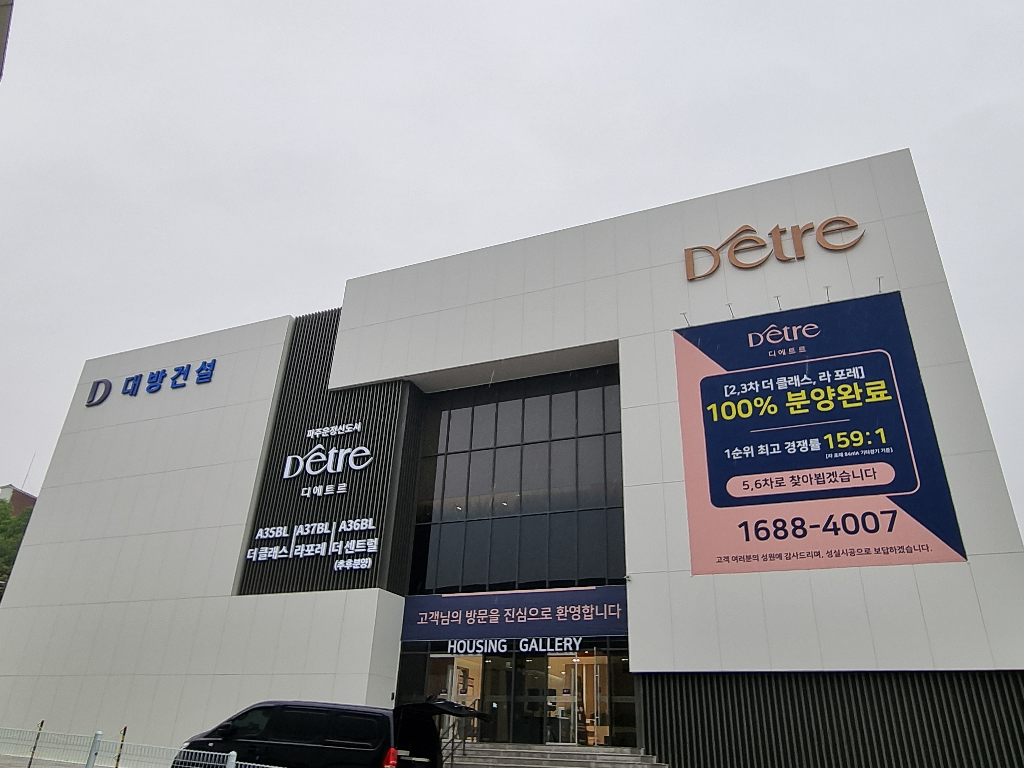 운정 목동동 산내마을12단지파주운정디에트르더클래스의 실거래가 시세 매물 주변정보 아파트는 호갱노노