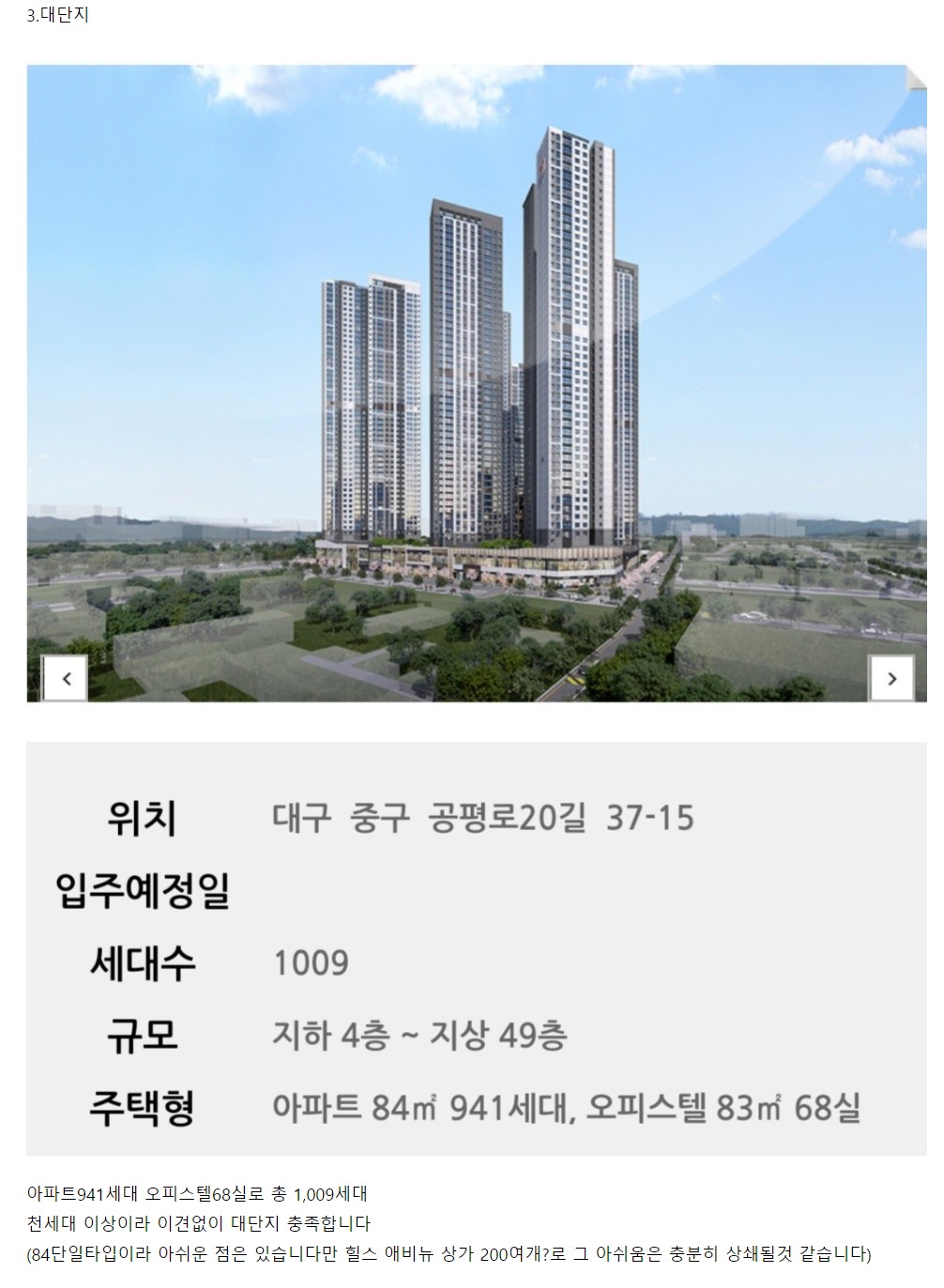 동인동1가 힐스테이트동인의 실거래가 시세 매물 주변정보 아파트는 호갱노노