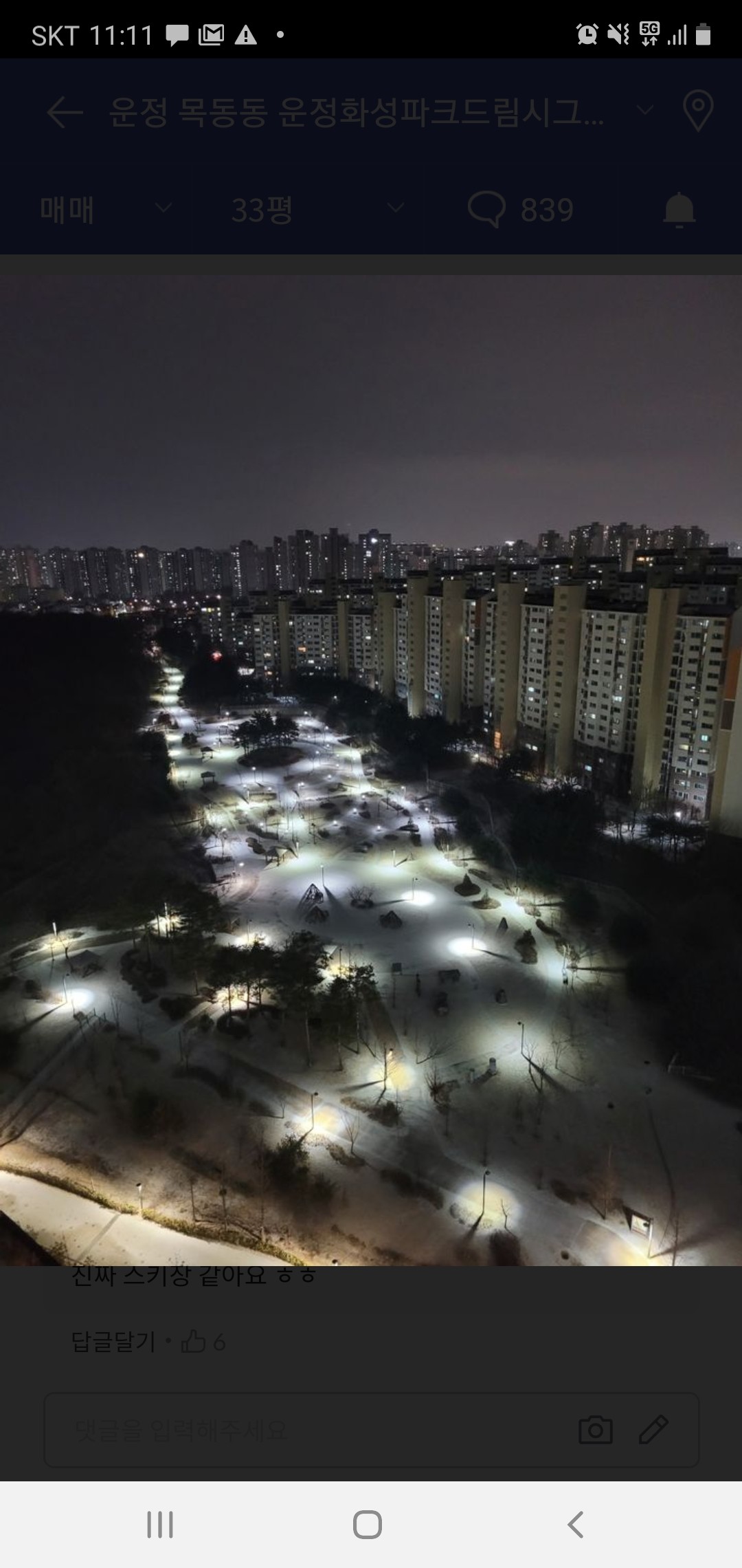 운정 목동동 산내마을7단지운정화성파크드림시그니처의 실거래가 시세 매물 주변정보 아파트는 호갱노노