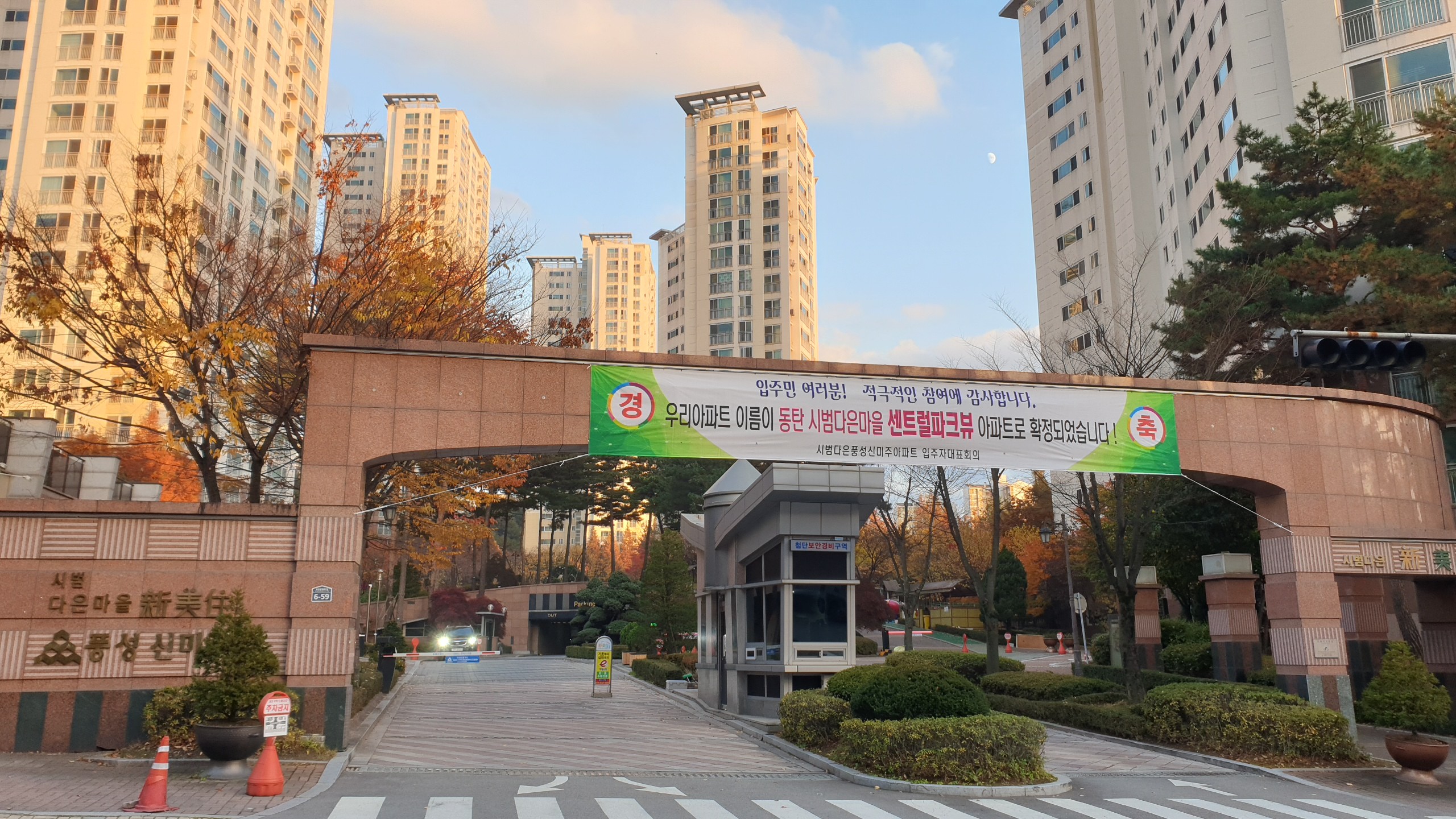 동탄 반송동 동탄시범다은마을센트럴파크뷰의 실거래가 시세 매물 주변정보 아파트는 호갱노노