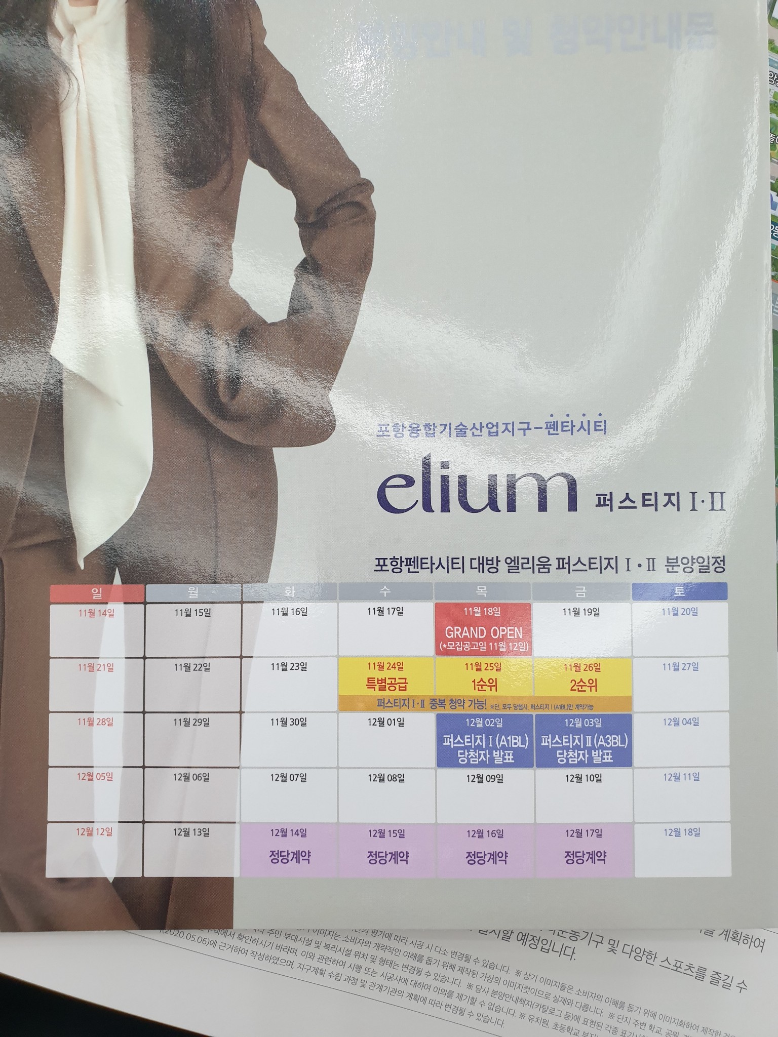 대련리 포항펜타시티대방엘리움퍼스티지2차의 실거래가 시세 매물 주변정보 아파트는 호갱노노