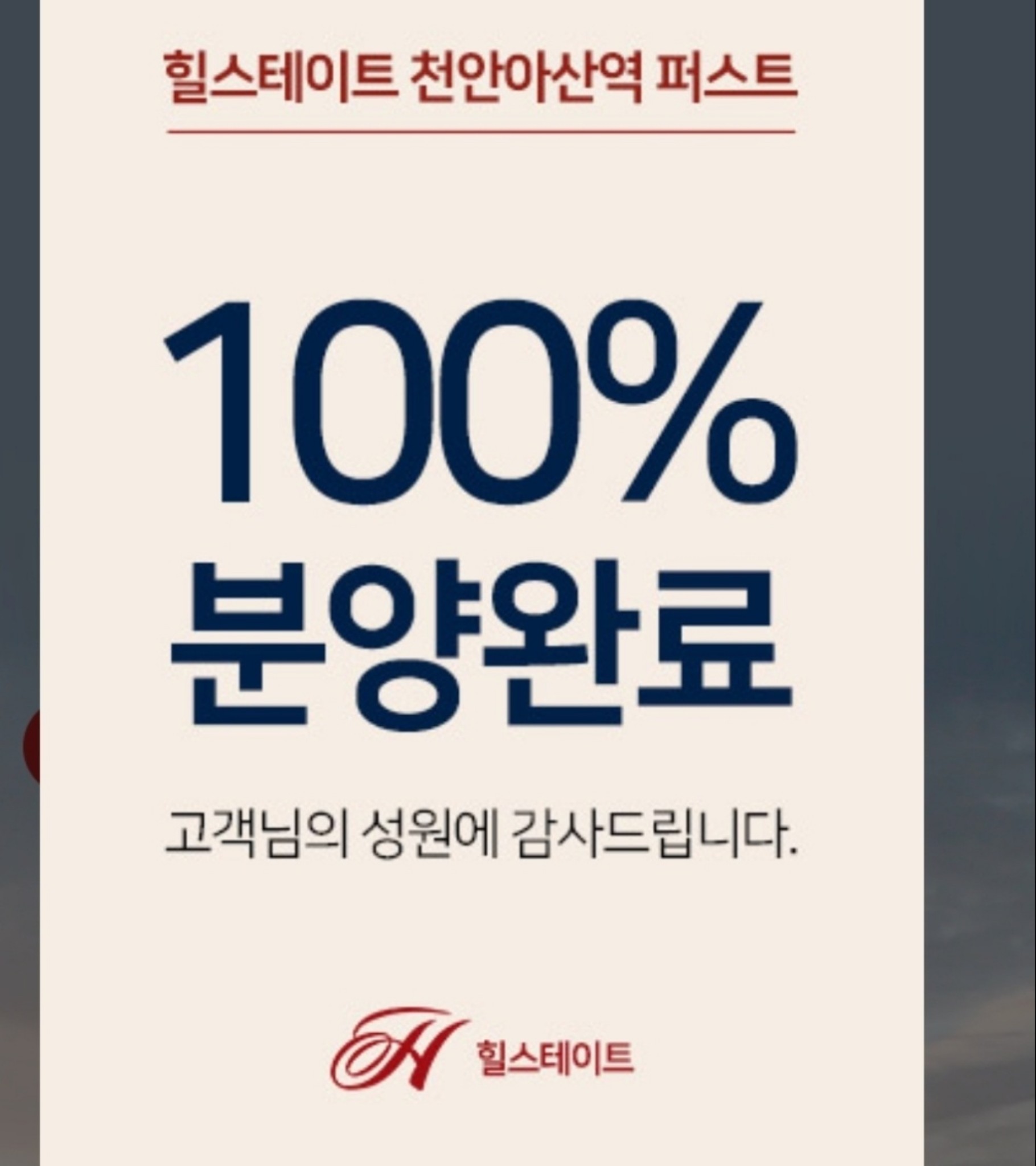 천안아산 장재리 힐스테이트천안아산역퍼스트의 실거래가 시세 매물 주변정보 아파트는 호갱노노