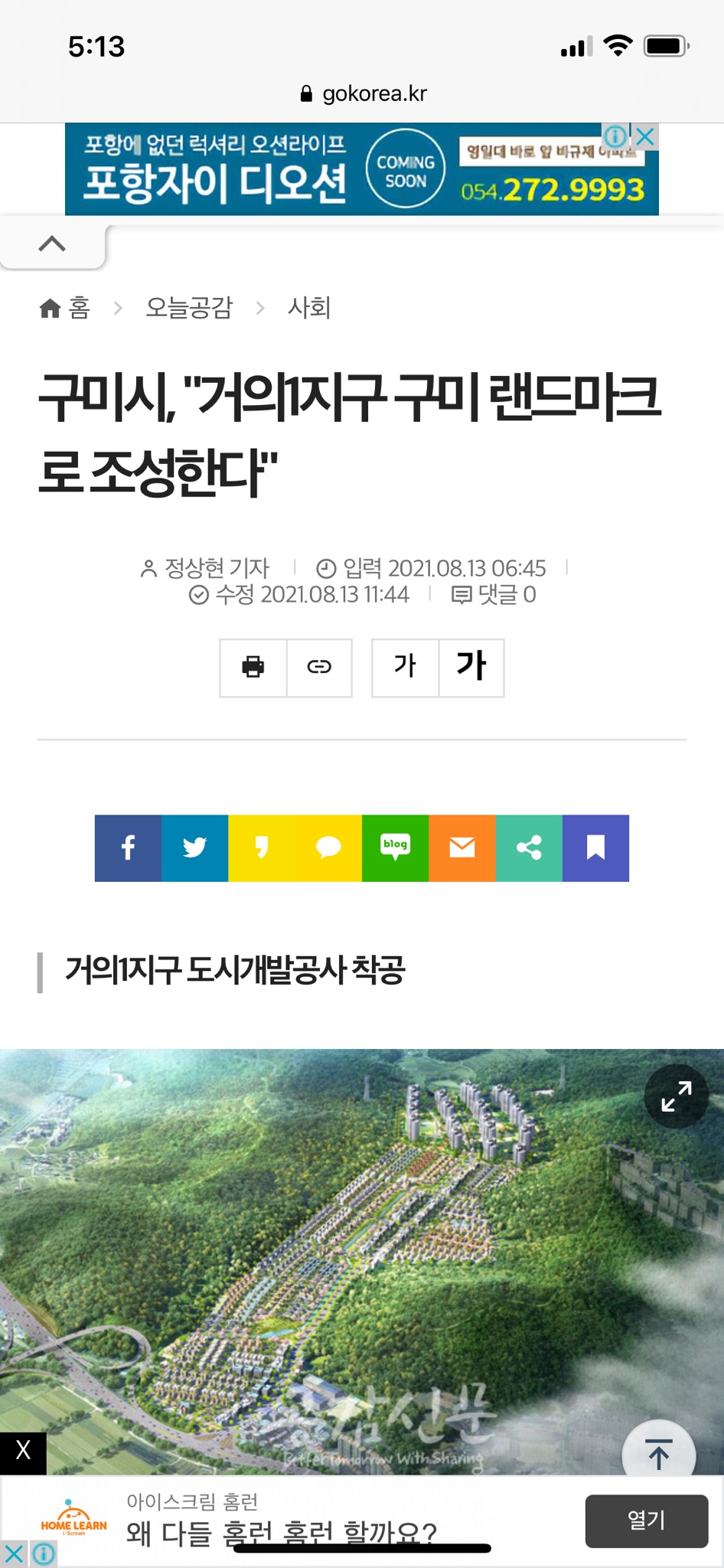 거의동 구미푸르지오엘리포레시티2단지의 실거래가 시세 매물 주변정보 아파트는 호갱노노