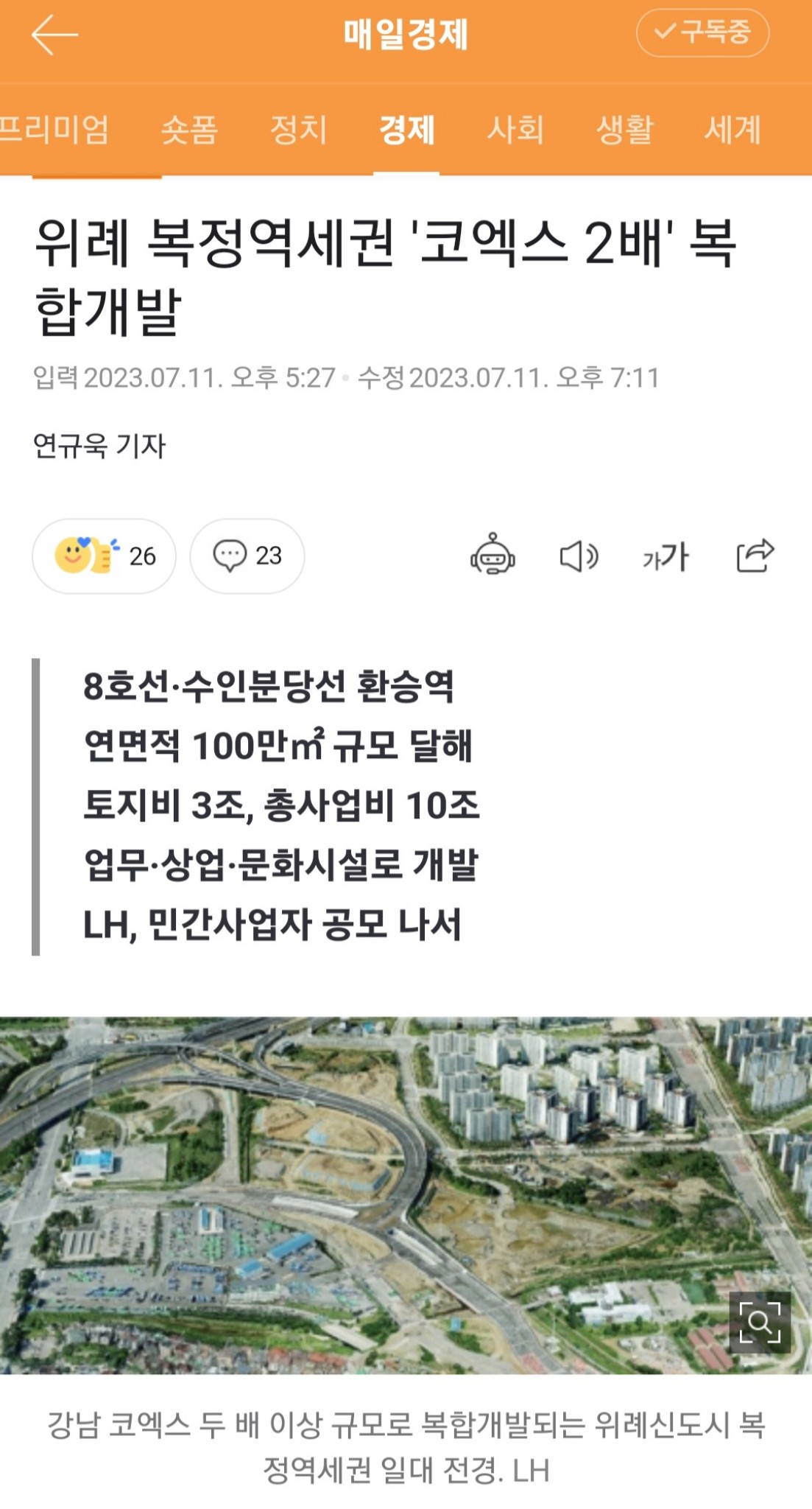 진흥더블파크의 이야기 복정역세권 복합개발사업 코엑스 2배 규모