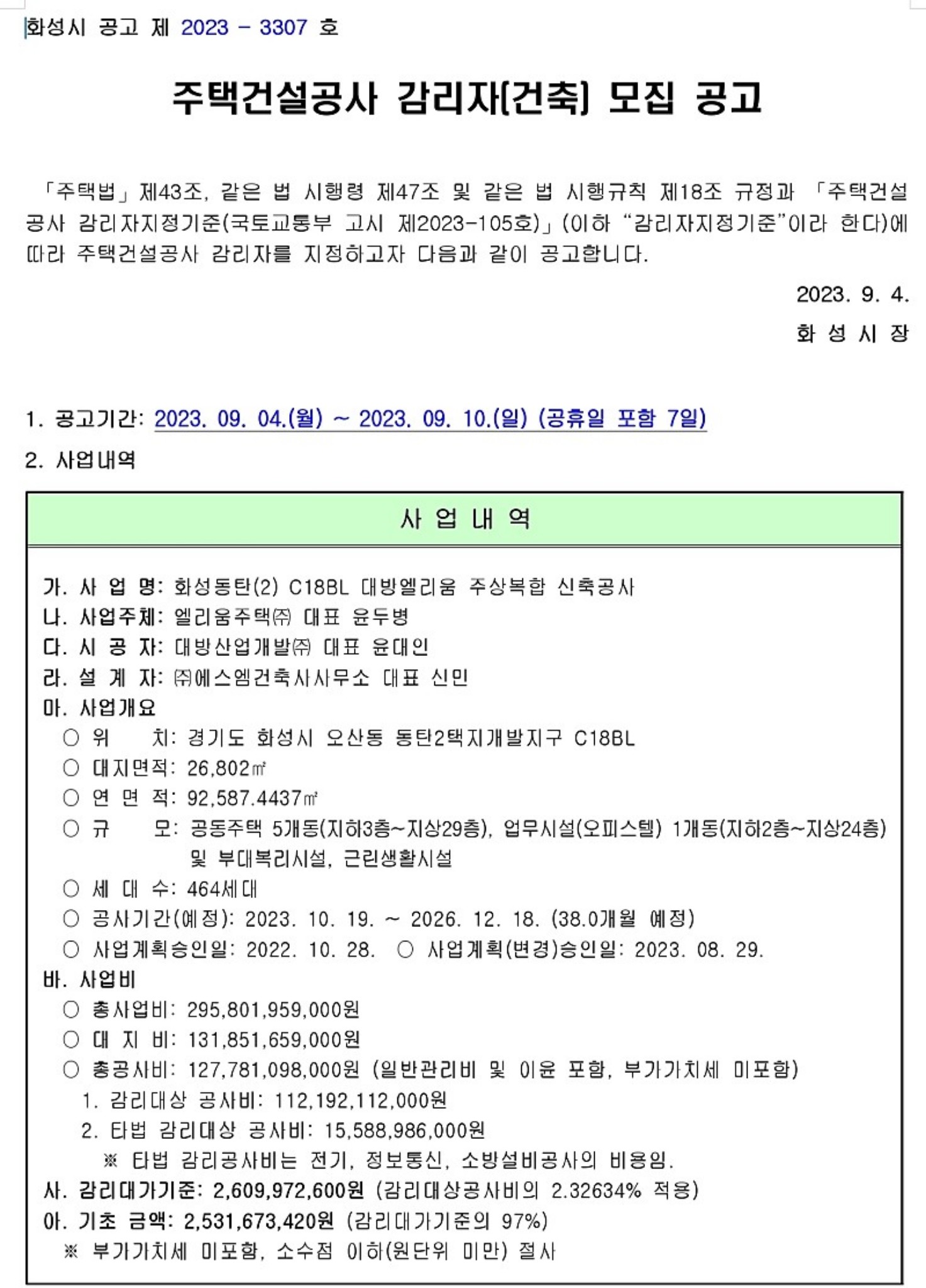 오산동 동탄2신도시동탄역대방엘리움더시그니처의 실거래가 시세 매물 주변정보 아파트는 호갱노노