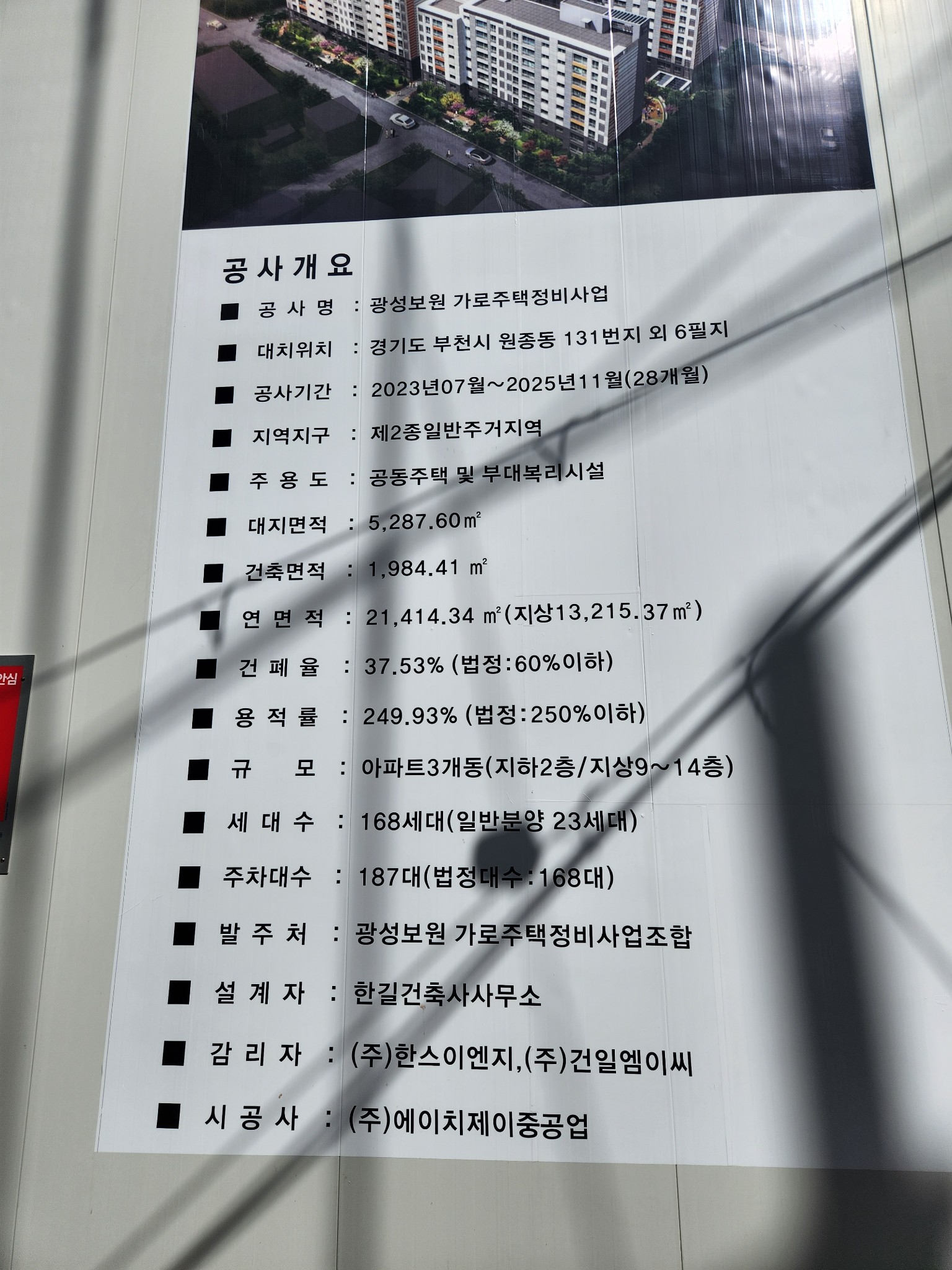 광성보원가로주택정비사업의 이야기 원종동 가로주택 대장아파트가 될거라 봅니다 유림이랑 효자 완공