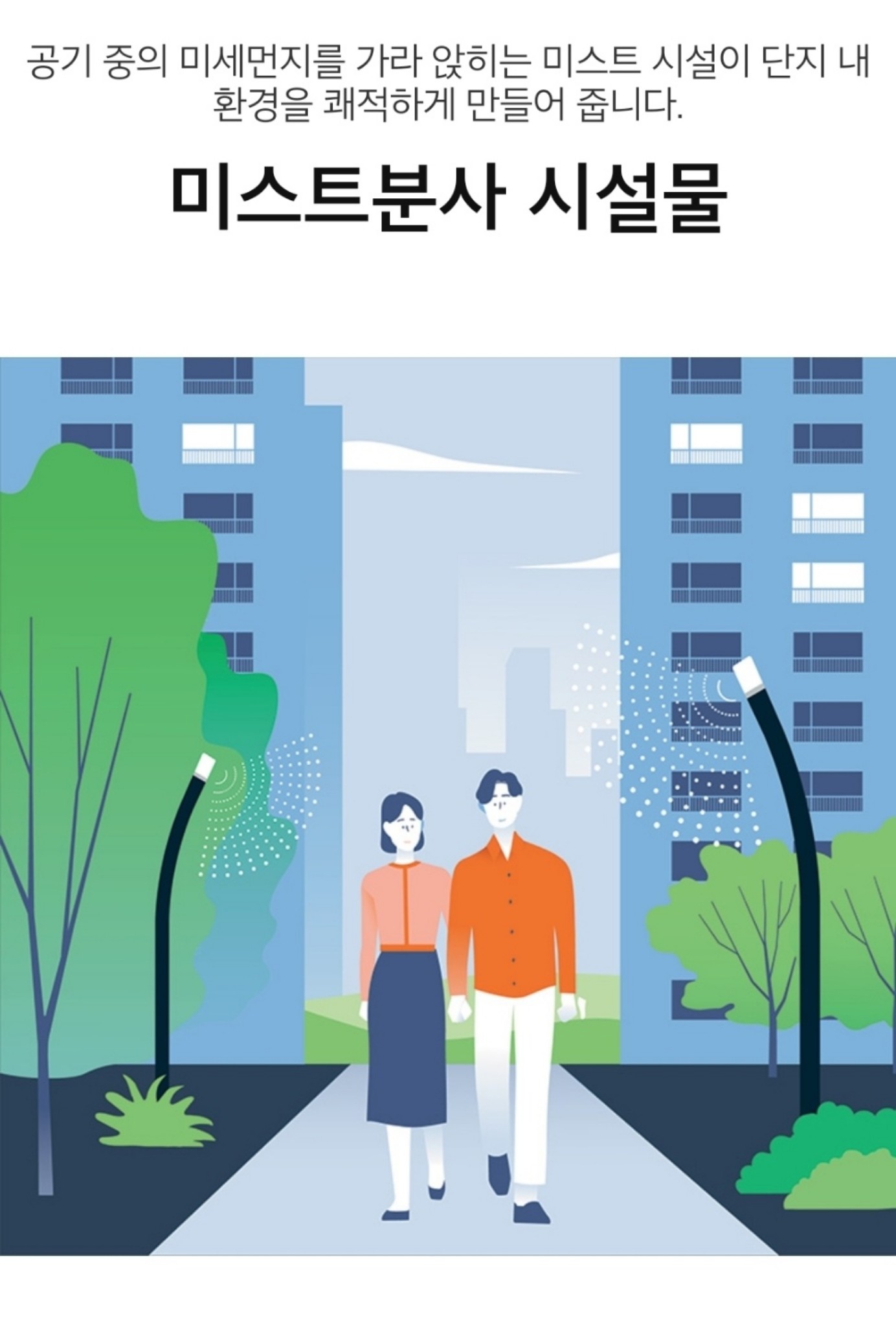 E편한세상신곡파크프라임의 이야기 신곡파크프라임에는 이편한세상의 프리미엄 기술이 많이 들어갔습니다