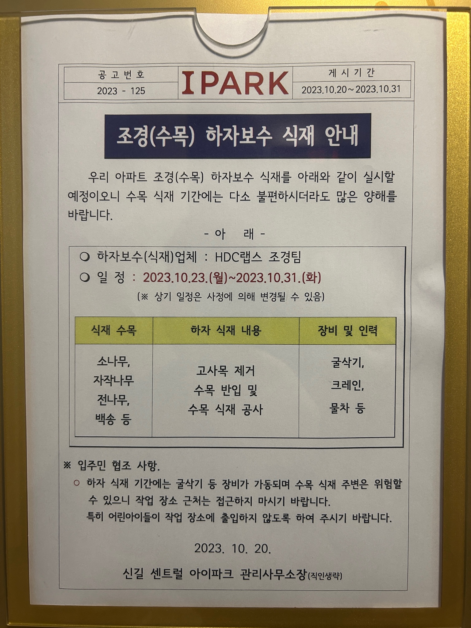 신길센트럴아이파크의 이야기 아파트 관리를 잘 합니다 치유정원과 더불어 조경 보수까지 점점 좋아