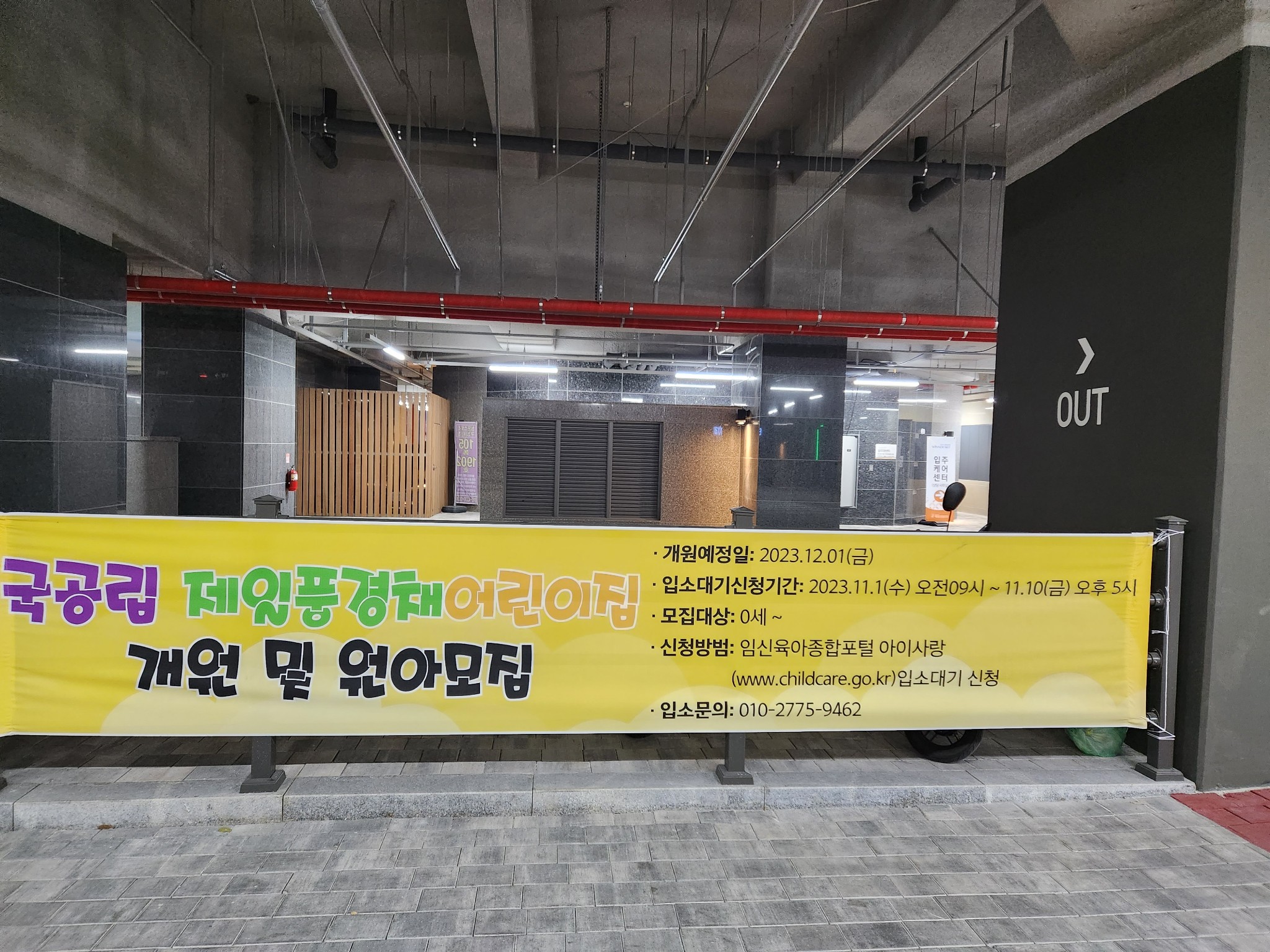 대구역제일풍경채위너스카이의 이야기 | 국공립 어린이집 12월 1층에 생겨요