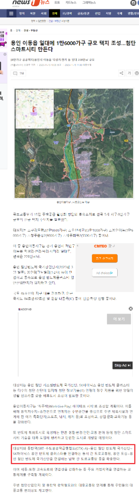 동탄신도시금강펜테리움7차센트럴파크의 이야기 예타 없이 바로 반도체 특별법으로 사업 통과 되겠네요