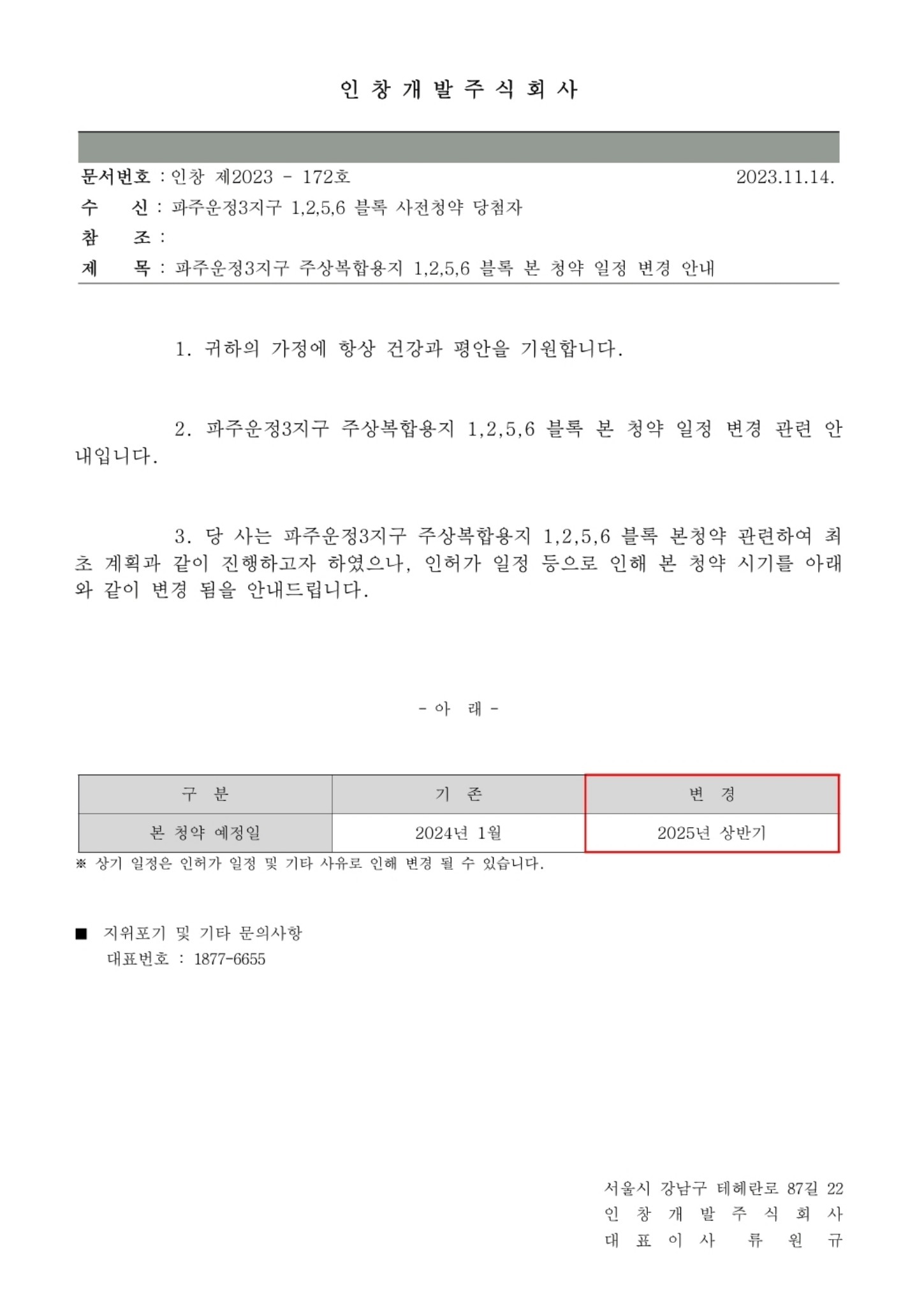 파주운정3지구주상복합1블록사전청약의 이야기 1년 뒤로 밀린것도 문제지만 분양가도 올리는것은