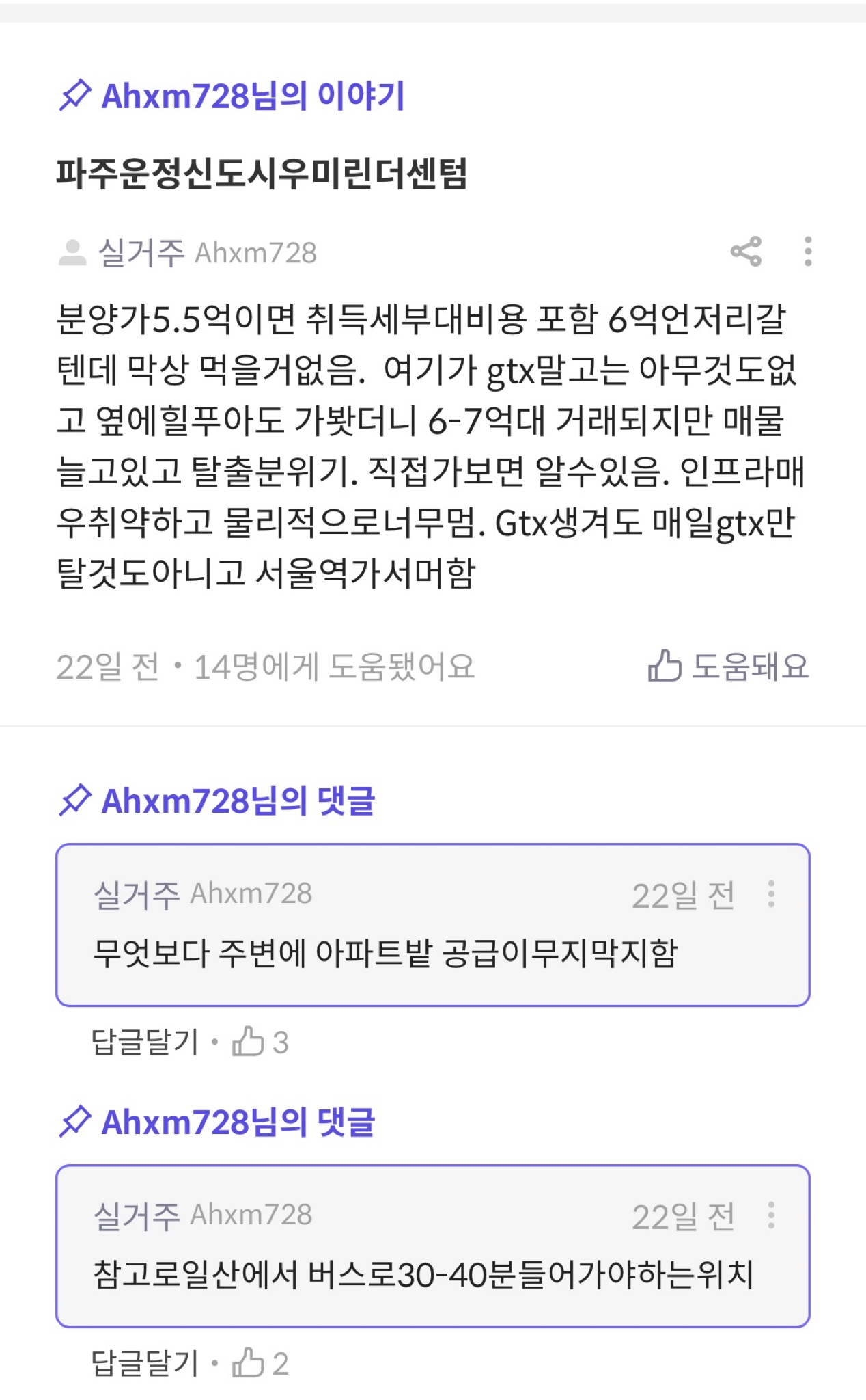 한울마을1단지운정신도시아이파크의 이야기 오늘 문득 우미린 생각나서 실거주씨 일주일전 댓글 봤는데