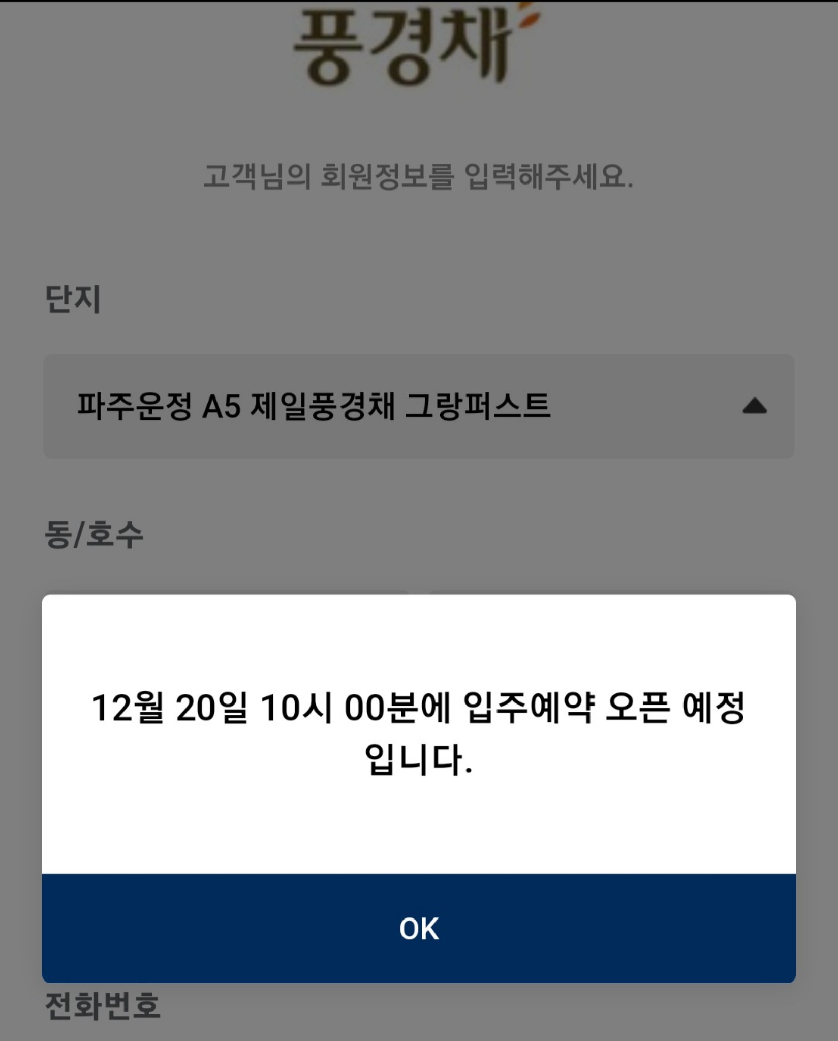 별하람마을1단지제일풍경채그랑퍼스트의 이야기 사전점검 신고 내역들은 처리 잘 되고 있나 들어가봤더