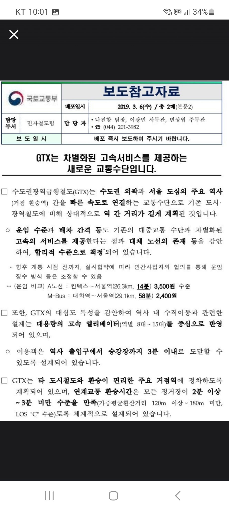 한울마을1단지운정신도시아이파크의 이야기 역사출입구에서 승강장까지3분 타도시철도 연계교통환승시간