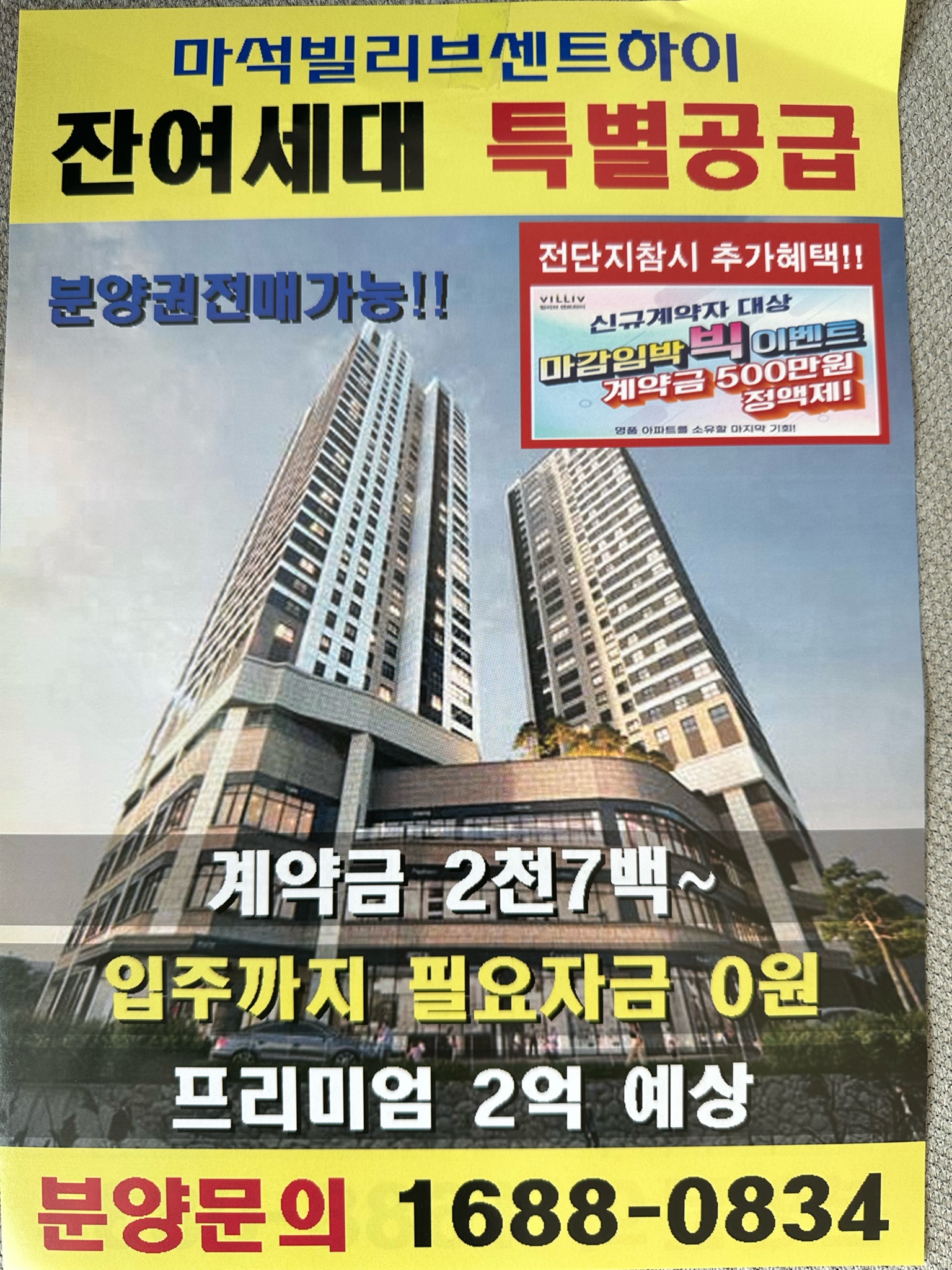 마석우리 빌리브센트하이의 실거래가 시세 매물 주변정보 아파트는 호갱노노