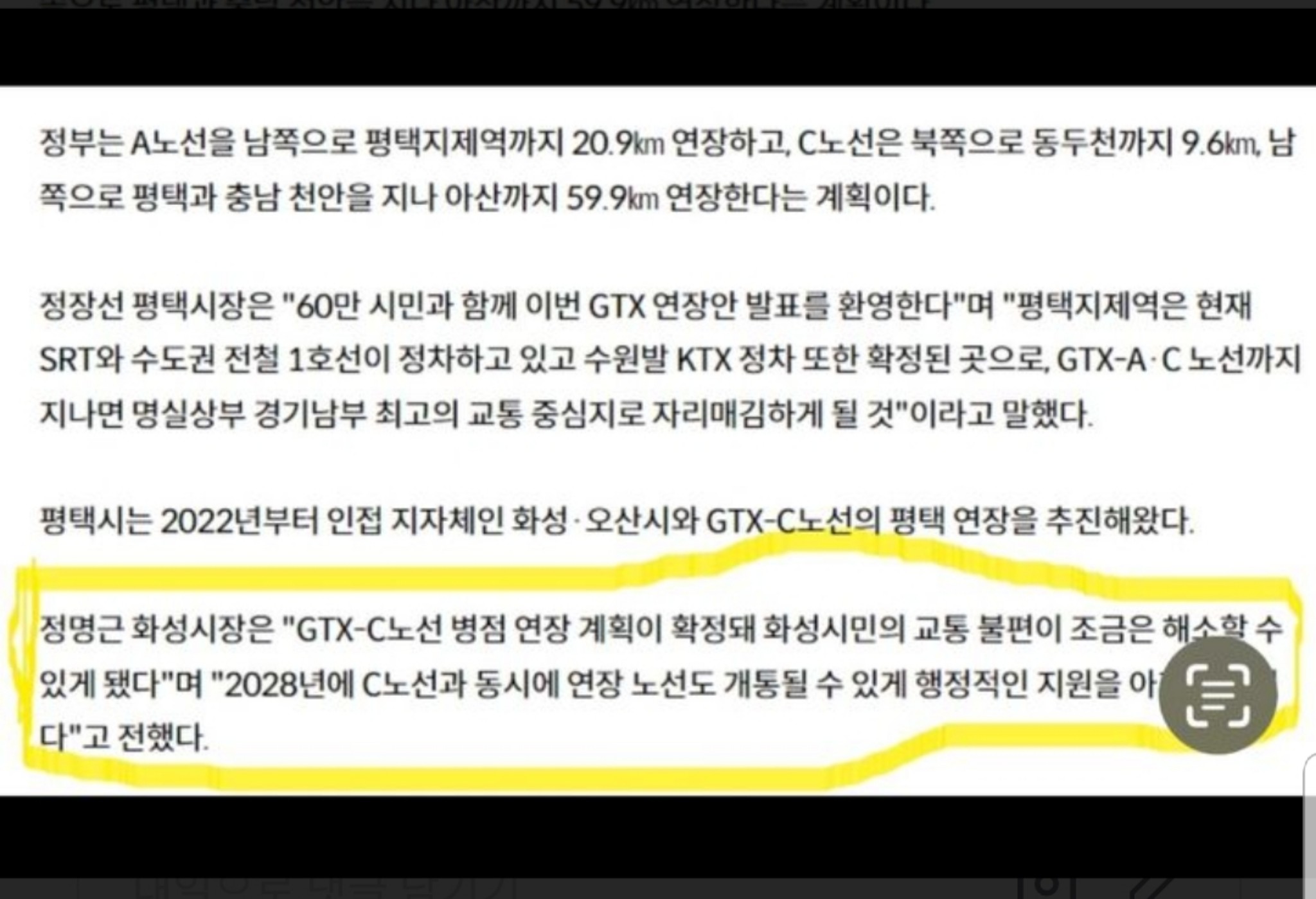 신현대의 이야기 | 재정이 풍부한 화성시는 2028년에 GTX-C 본선과 함께 병점역 연장을 동시에