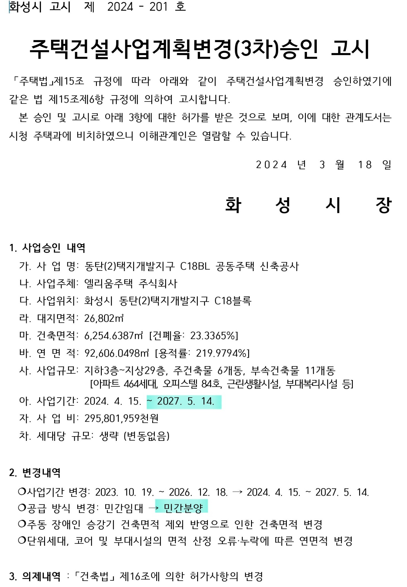 오산동 동탄2신도시동탄역대방엘리움더시그니처의 실거래가 시세 매물 주변정보 아파트는 호갱노노