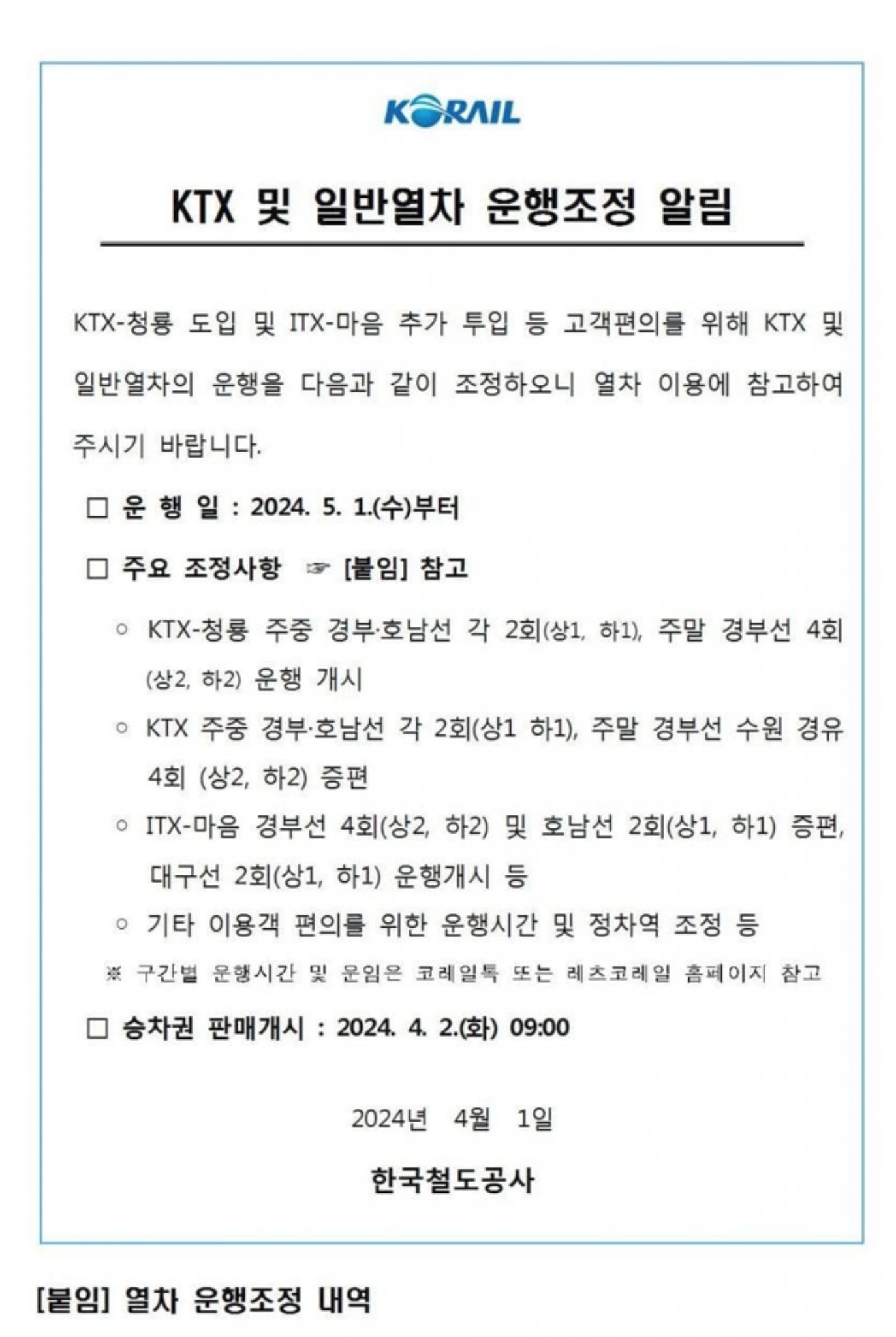 오산skview2차의 이야기 ︎다음달 5월부터 오산역에 Itx 새마을 기차도 섭니다
