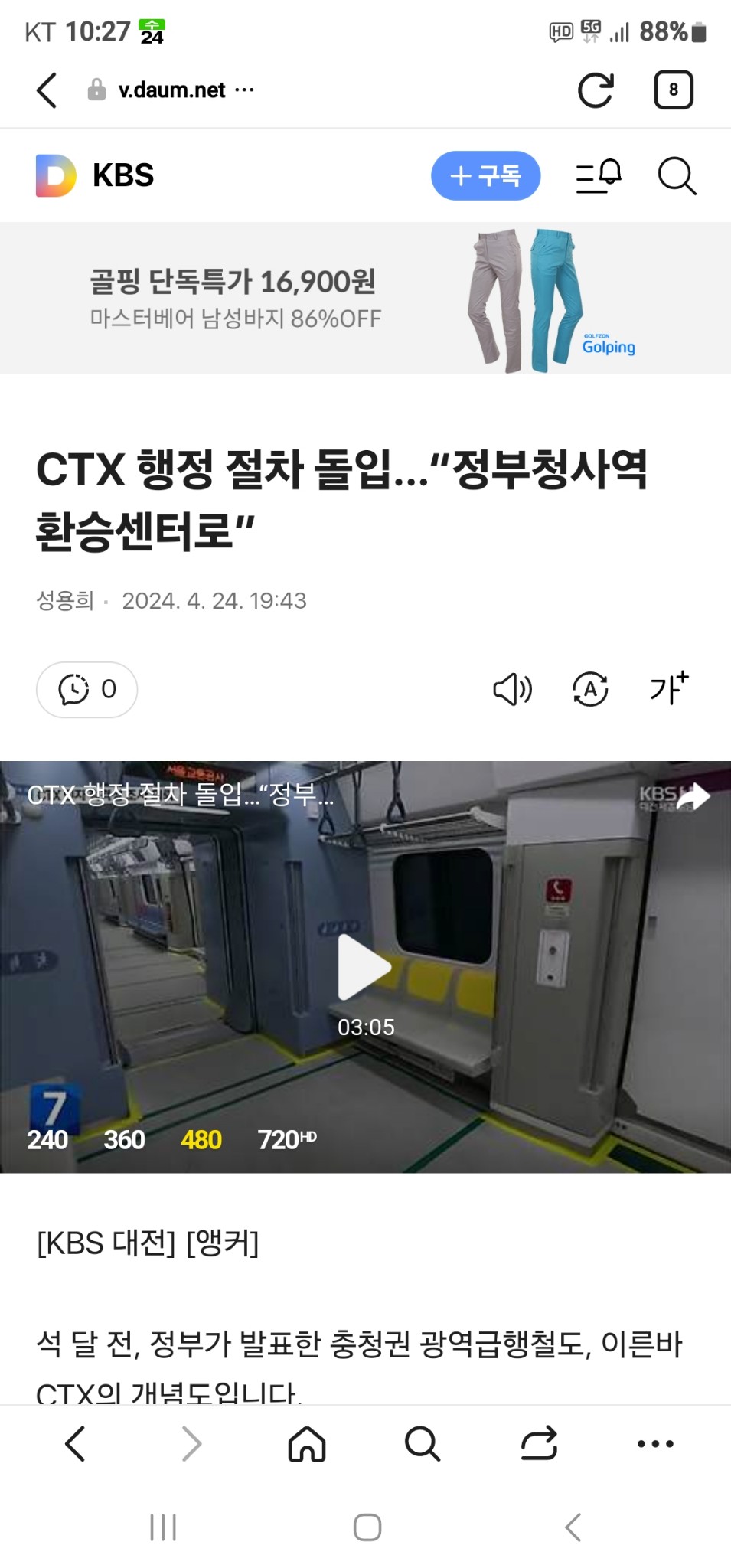 향촌현대의 이야기 | 오늘(24일) 정부대전청사역1번출구에서 국토부차관등이 참석한가운데 CTX현장점