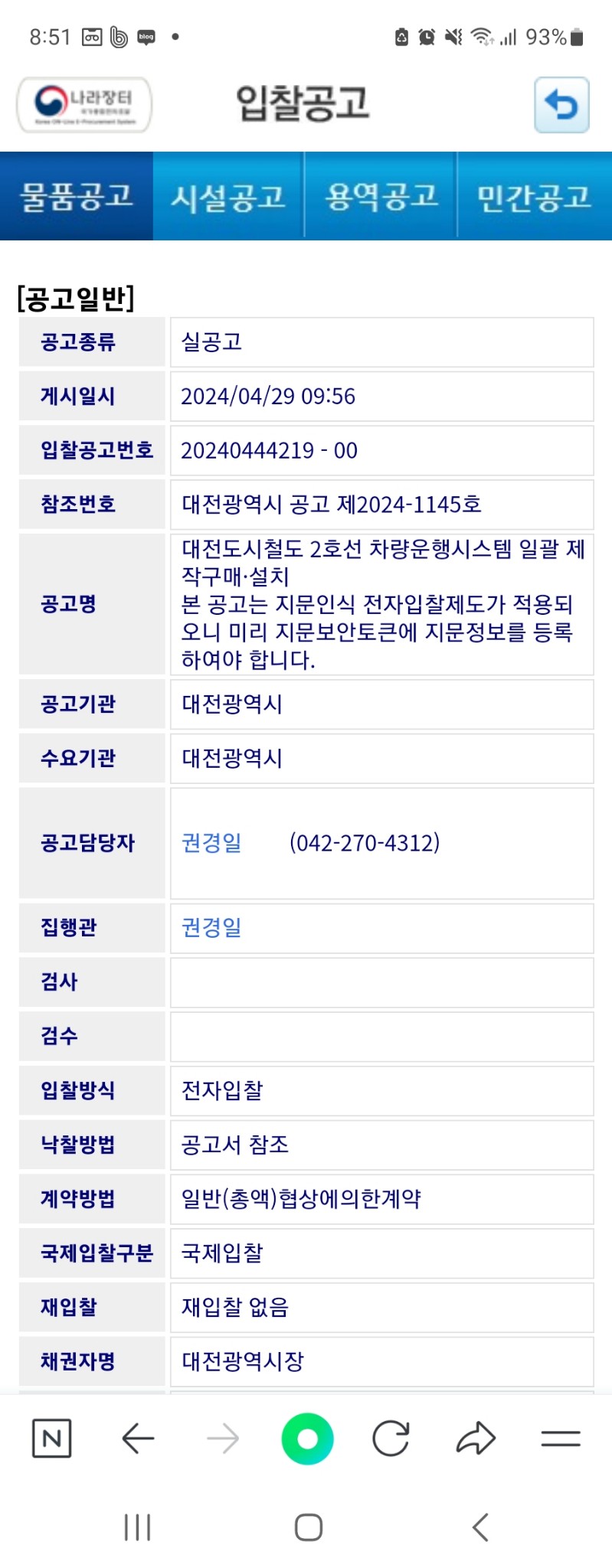 E편한세상서대전역센트로의 이야기 드디어 트램2호선 진행하네요~~ 좀전에 대전시 트램건설과 담당주