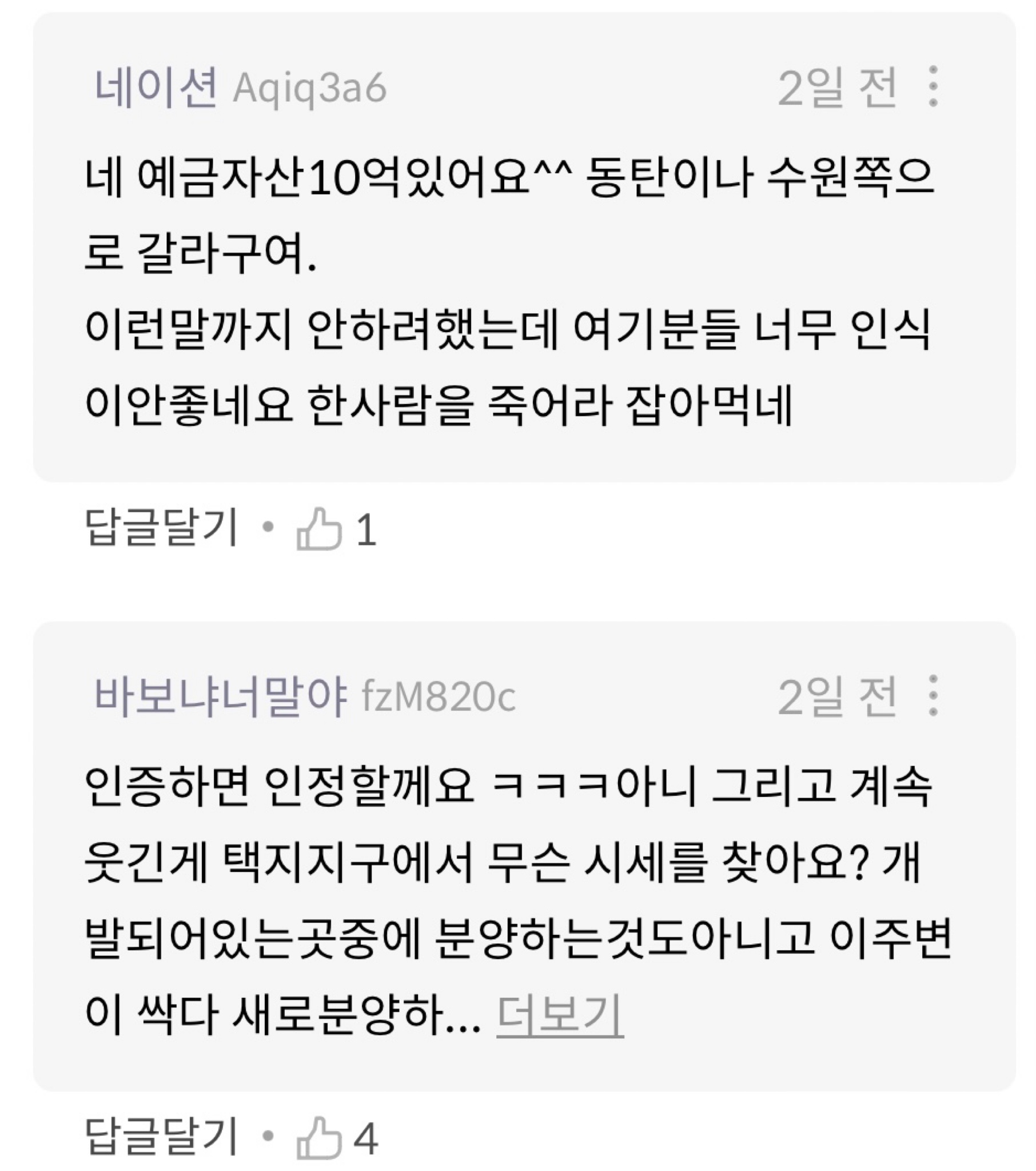 오산역금강펜테리움의 이야기 님들 네이션 말 들으샘 10억 부자인데 부동산으로 성공한분이겠죠
