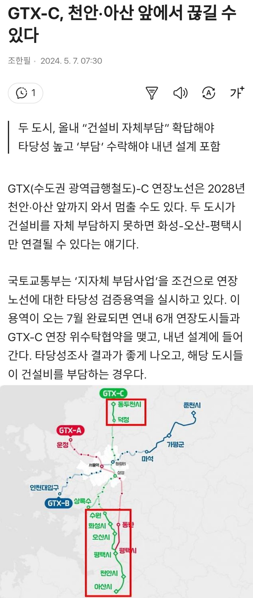 병점역아이파크캐슬의 이야기 | GTX C 병점역 연장 7월 확정 고시 100% 2028년 병점역 단