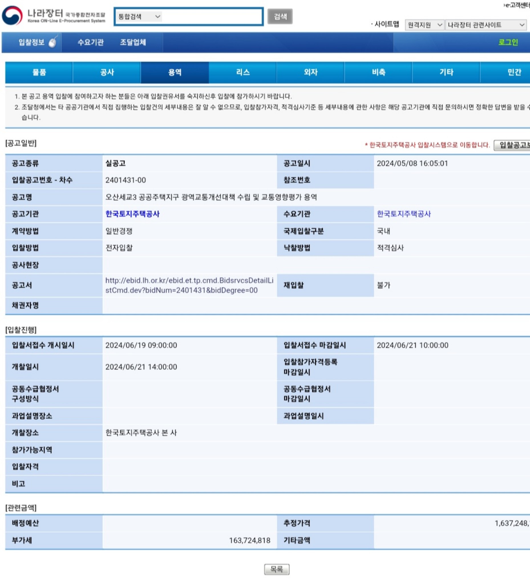 오산skview2차의 이야기 ︎오산세교3 광역교통 개선대책 용역 입찰 공고 본 용역은 아