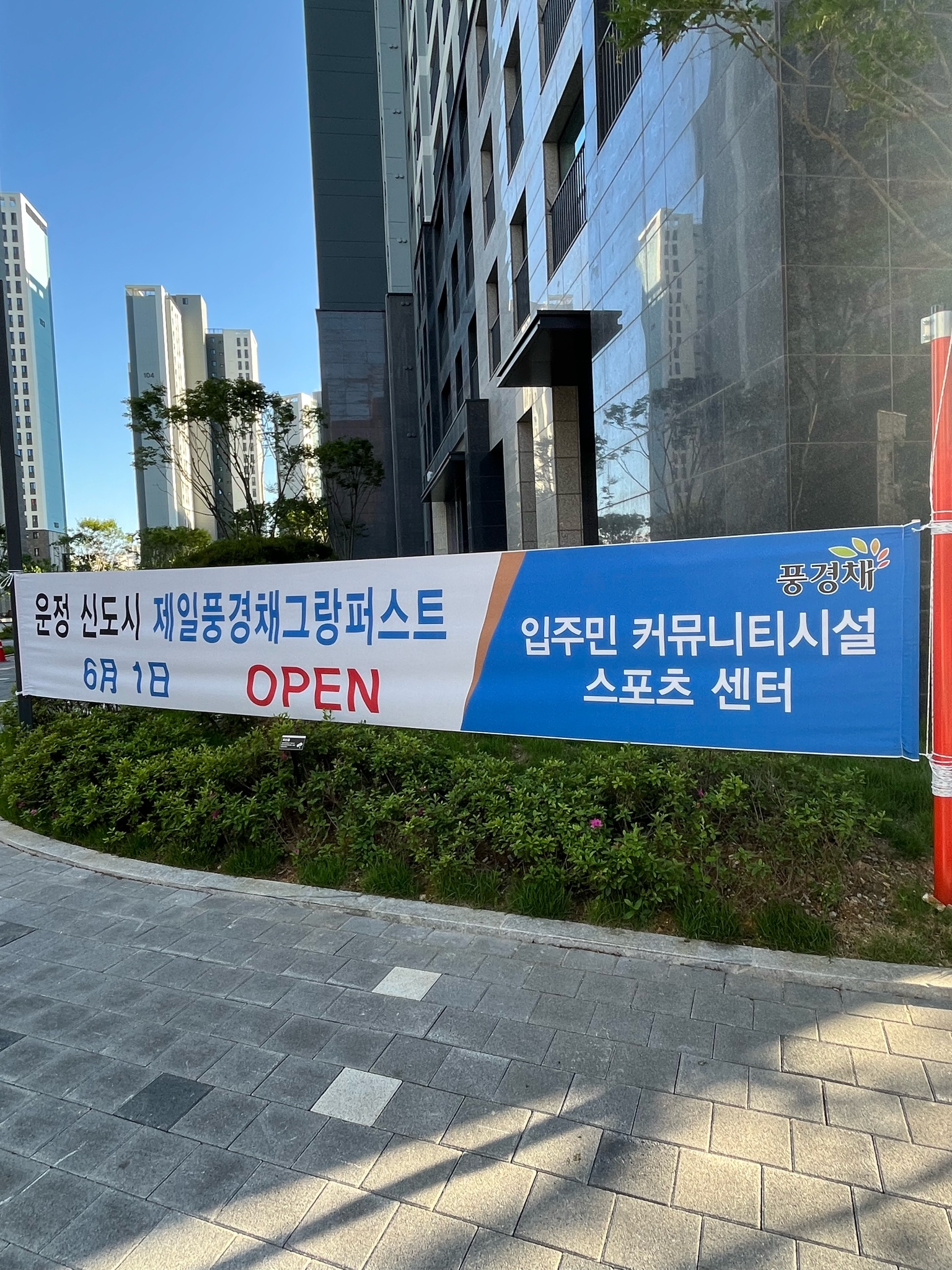 운정 와동동 별하람마을1단지제일풍경채그랑퍼스트의 실거래가 시세 매물 주변정보 아파트는 호갱노노
