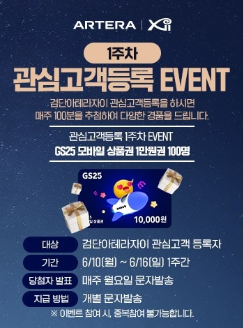 검단아테라자이의 이야기 검단 관심고객등록 이벤트 하고있어용 매주마다 상품이 바뀌는거일까여