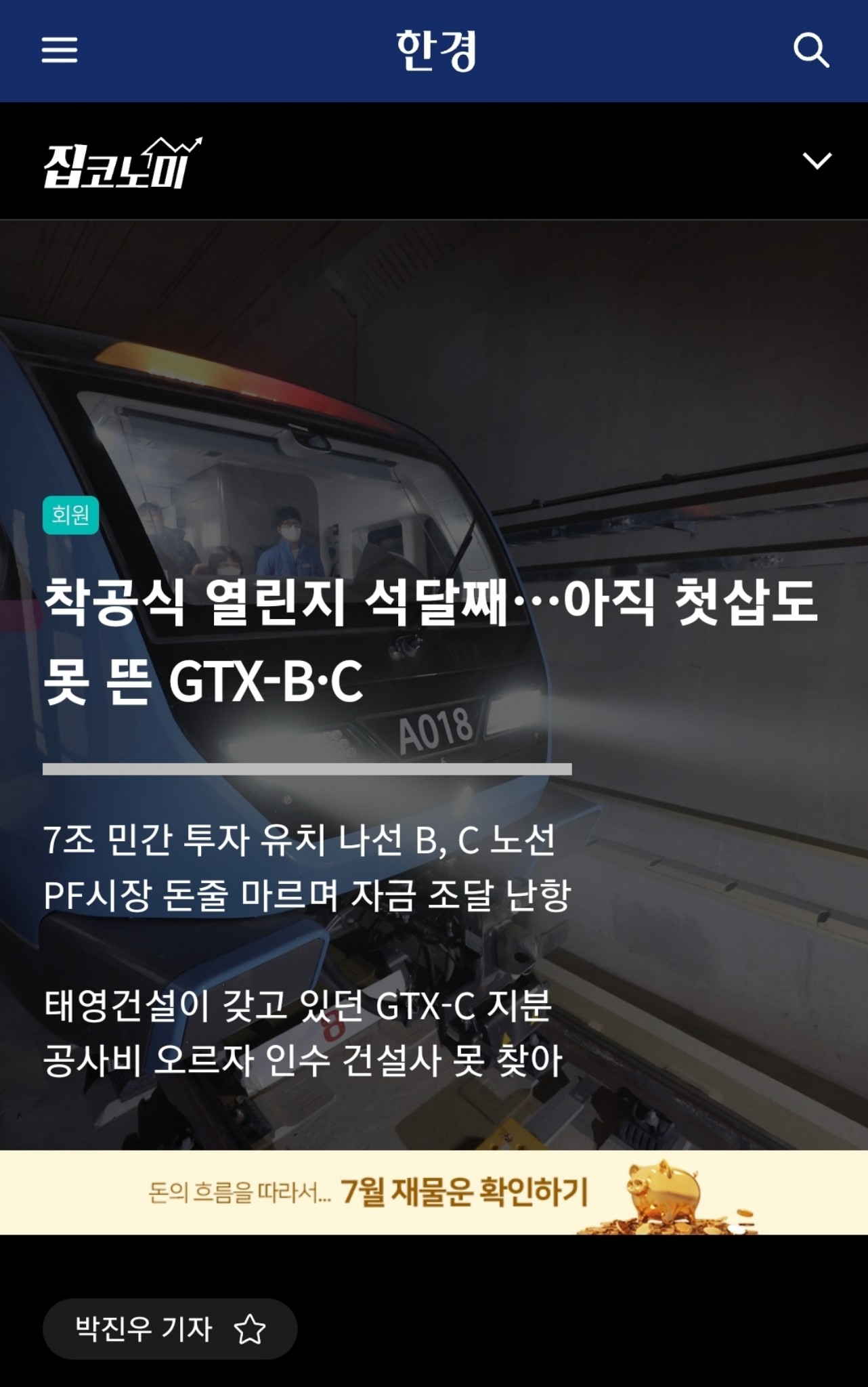한강메트로자이2단지의 이야기 | gtx b,c도 하염없이 착공이 늦어지고 있네요. 메자는 gtx a