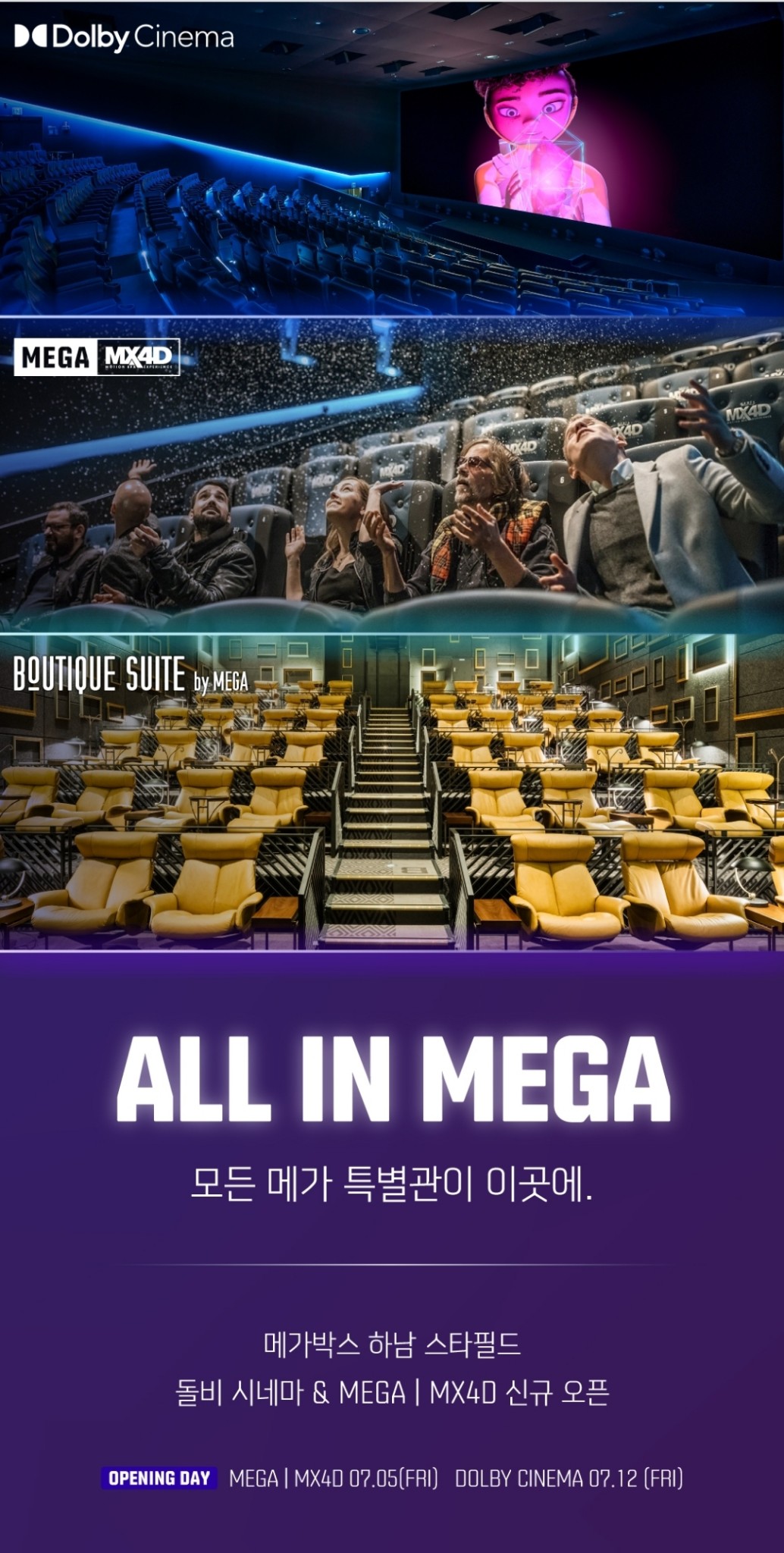 부영의 이야기 | 세계에도 몇없는.. 국내최대 "돌비시네마 "와 MEGA|MX4D가 하남에 상륙합니