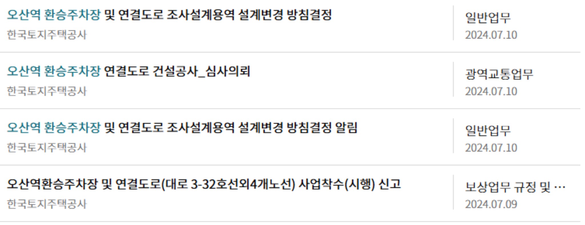 오산skview2차의 이야기 ︎오산역 환승주차장 및 연결도로 Lh 열일 중 조