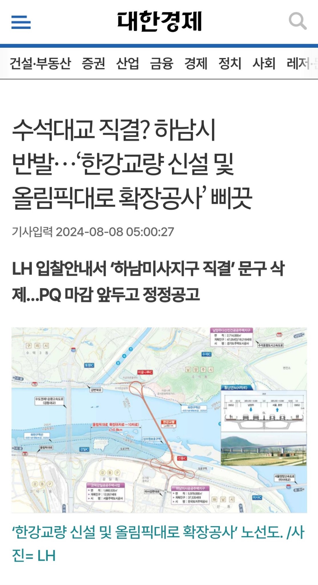 다산신안인스빌퍼스트포레의 이야기 수석대교가 하남에서 남양주 지금지구로 직결이 안되는 것으로 다시