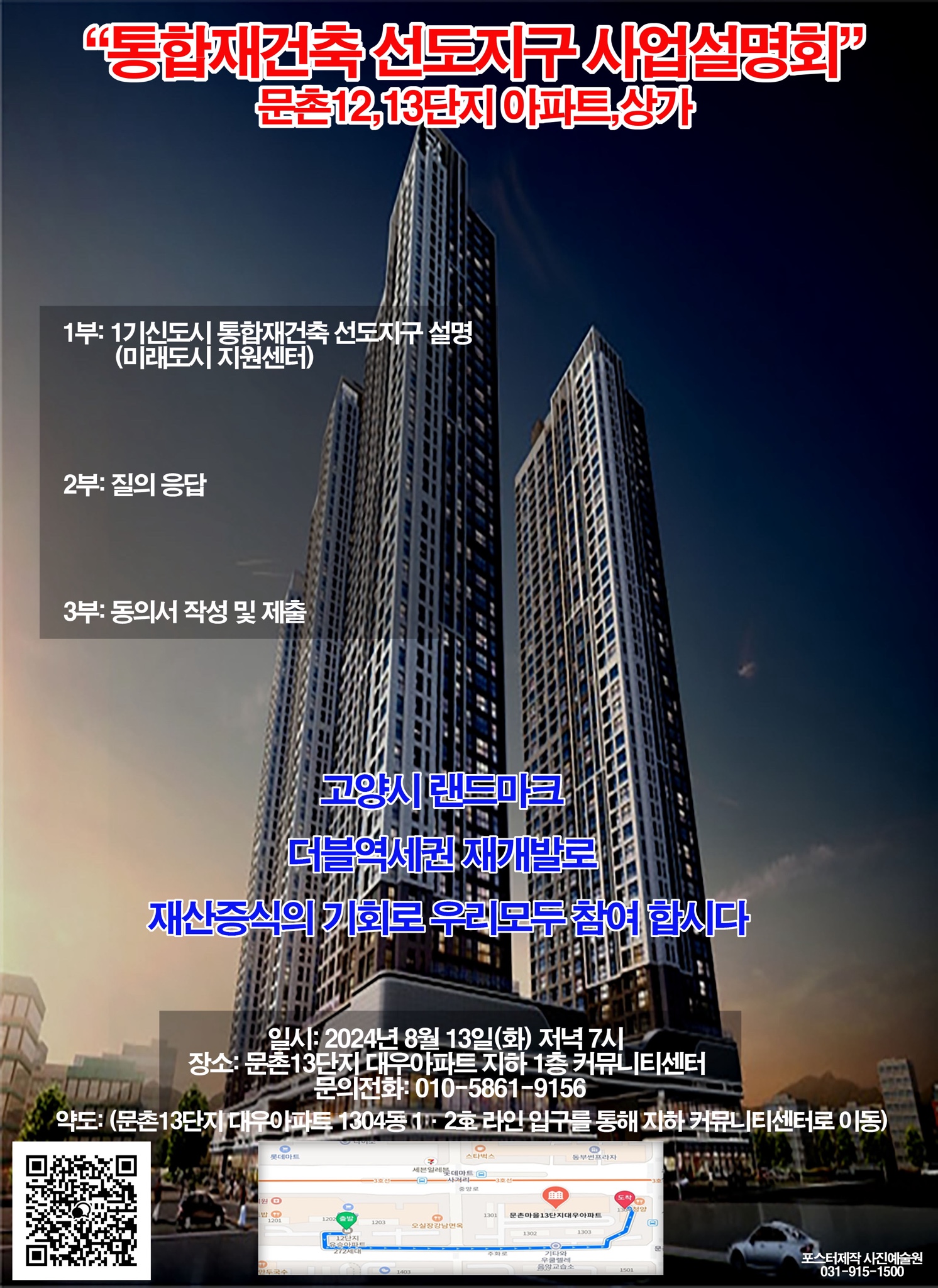 일산 주엽동 문촌마을13단지대우의 실거래가 시세 매물 주변정보 아파트는 호갱노노