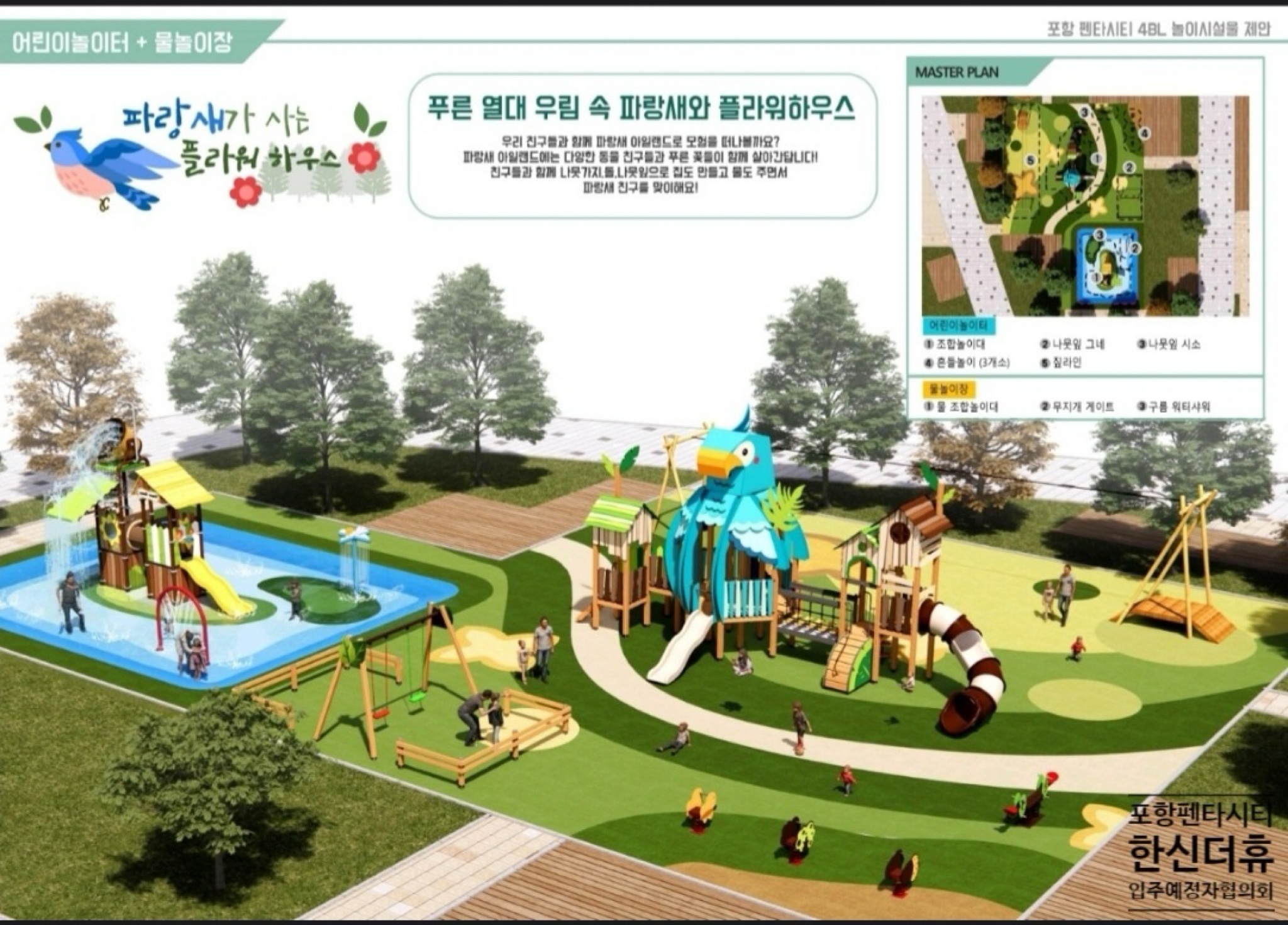 포항한신더휴펜타시티A4BL의 이야기 | 아기자기 참 예쁘고 귀염귀염 우리 아이들이 뛰어노는 모습