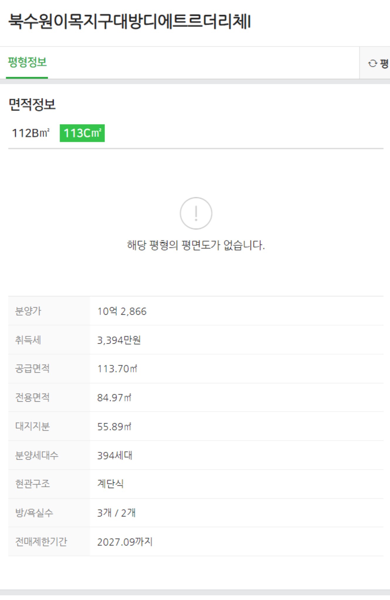 북수원이목지구디에트르더리체1차(A4BL)의 이야기 | 14억에 충격받아 보니 10억 약간 싸보이네요
