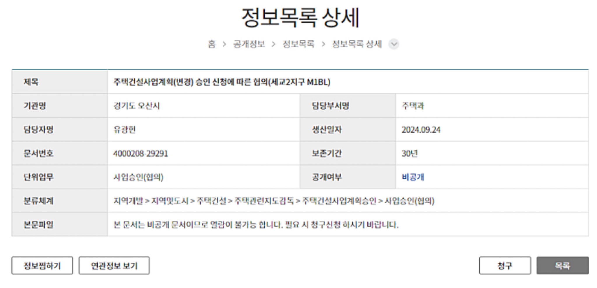오산역금강펜테리움센트럴파크의 이야기 세교 M1 사업승인 포스코더샵 민간임대 위치 경기도