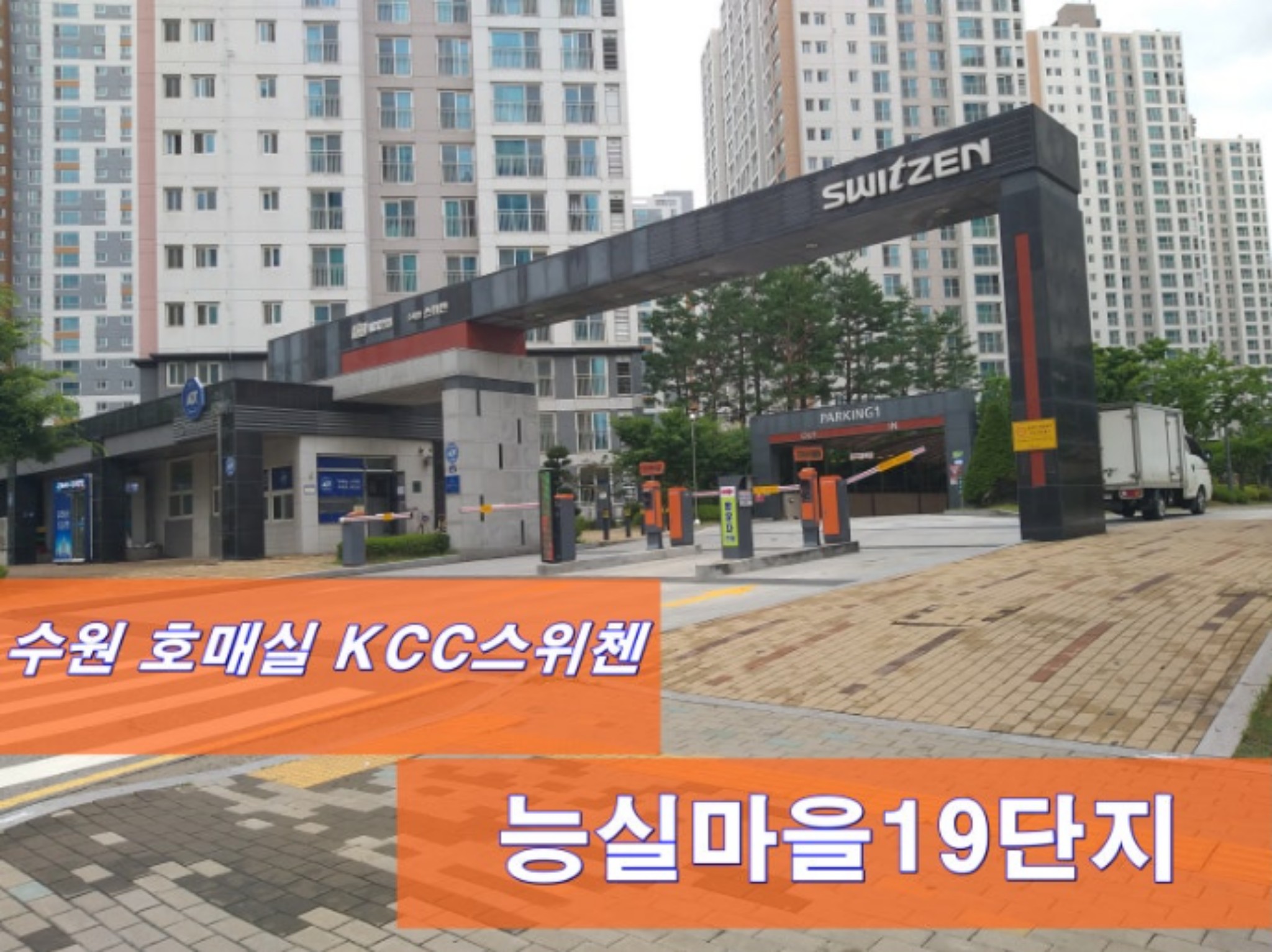 구리갈매6단지(S1)의 이야기 | 혹시 저희 아파트는 센트럴 포엘 말고 KCC스위첸이 요구하는 kc