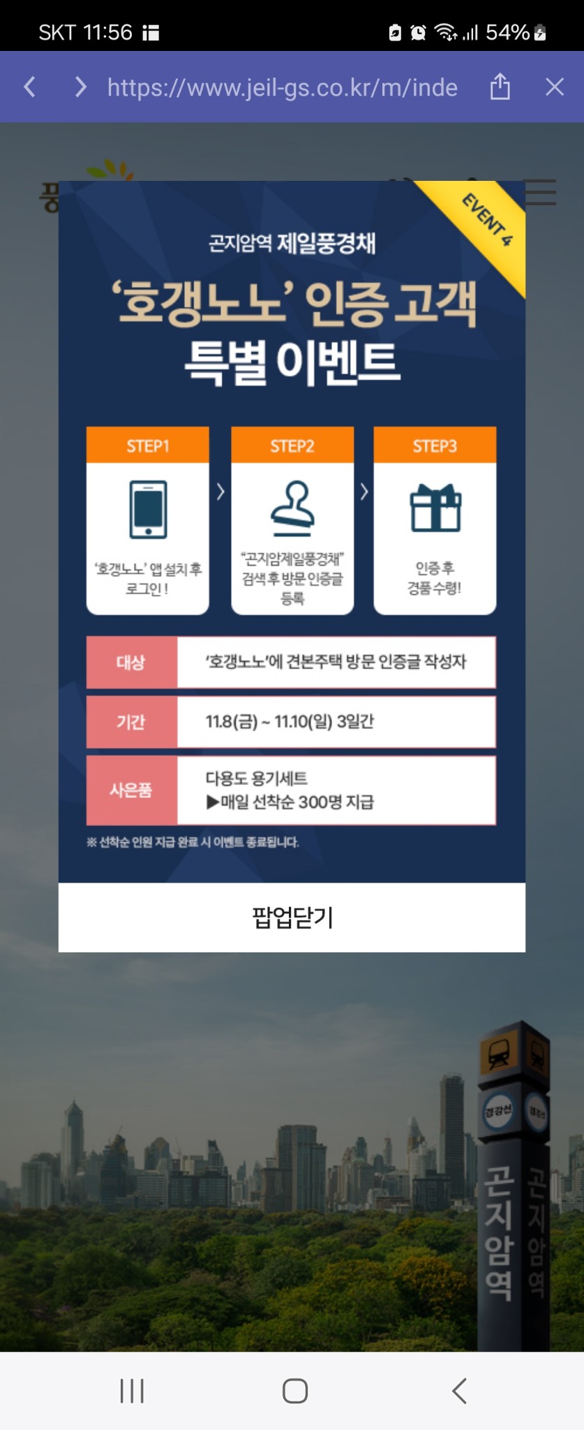 곤지암역제일풍경채(A1-1BL)의 이야기 | 오픈및 청약일정 오호 호노 이벤트 ㅋㅋ 오픈기다려