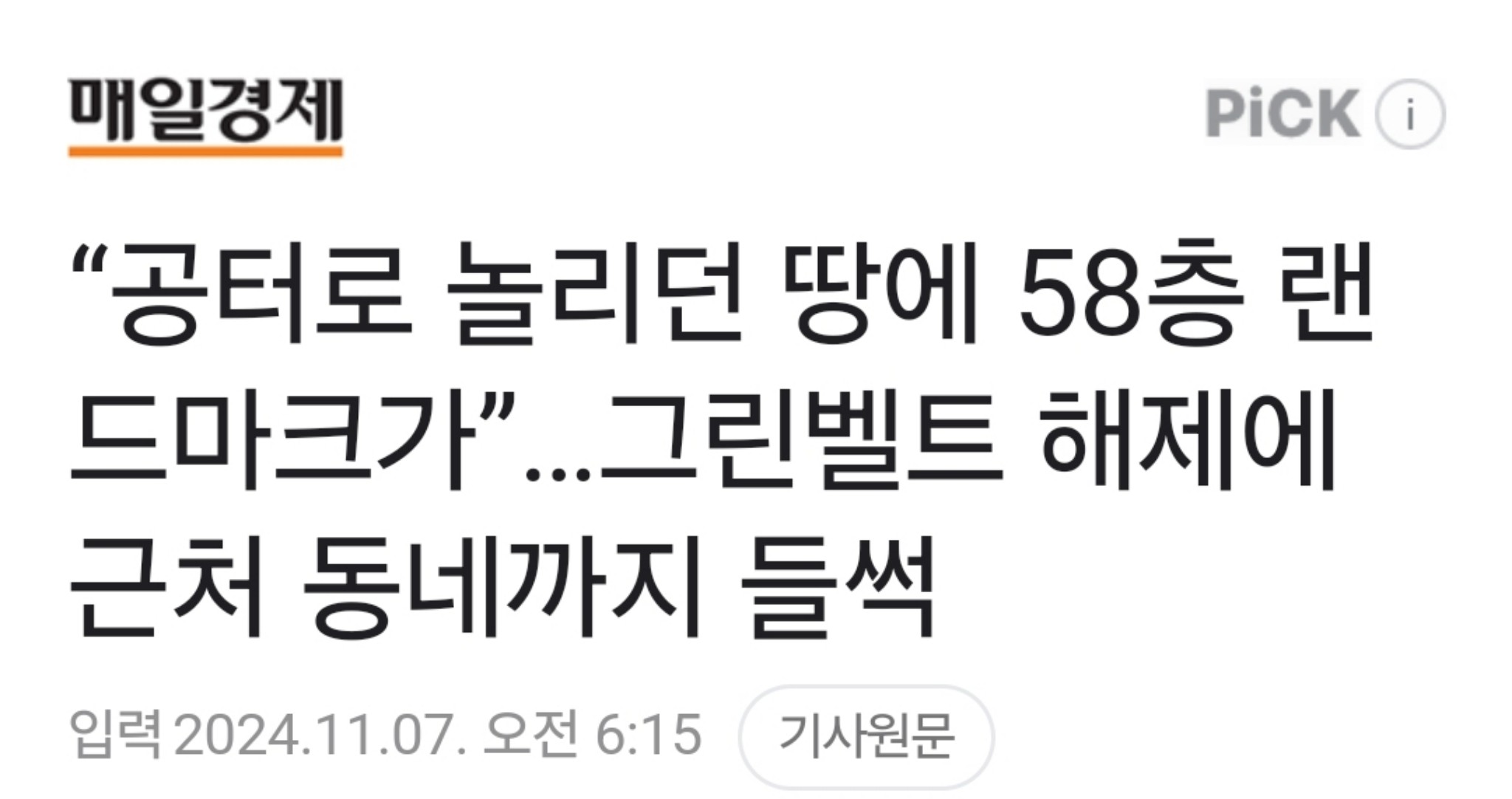 서초힐스의 이야기 양재 도시첨단물류단지 개발사업 탄렬 2만가구 배후 수요 추가 강남 실리콘밸리