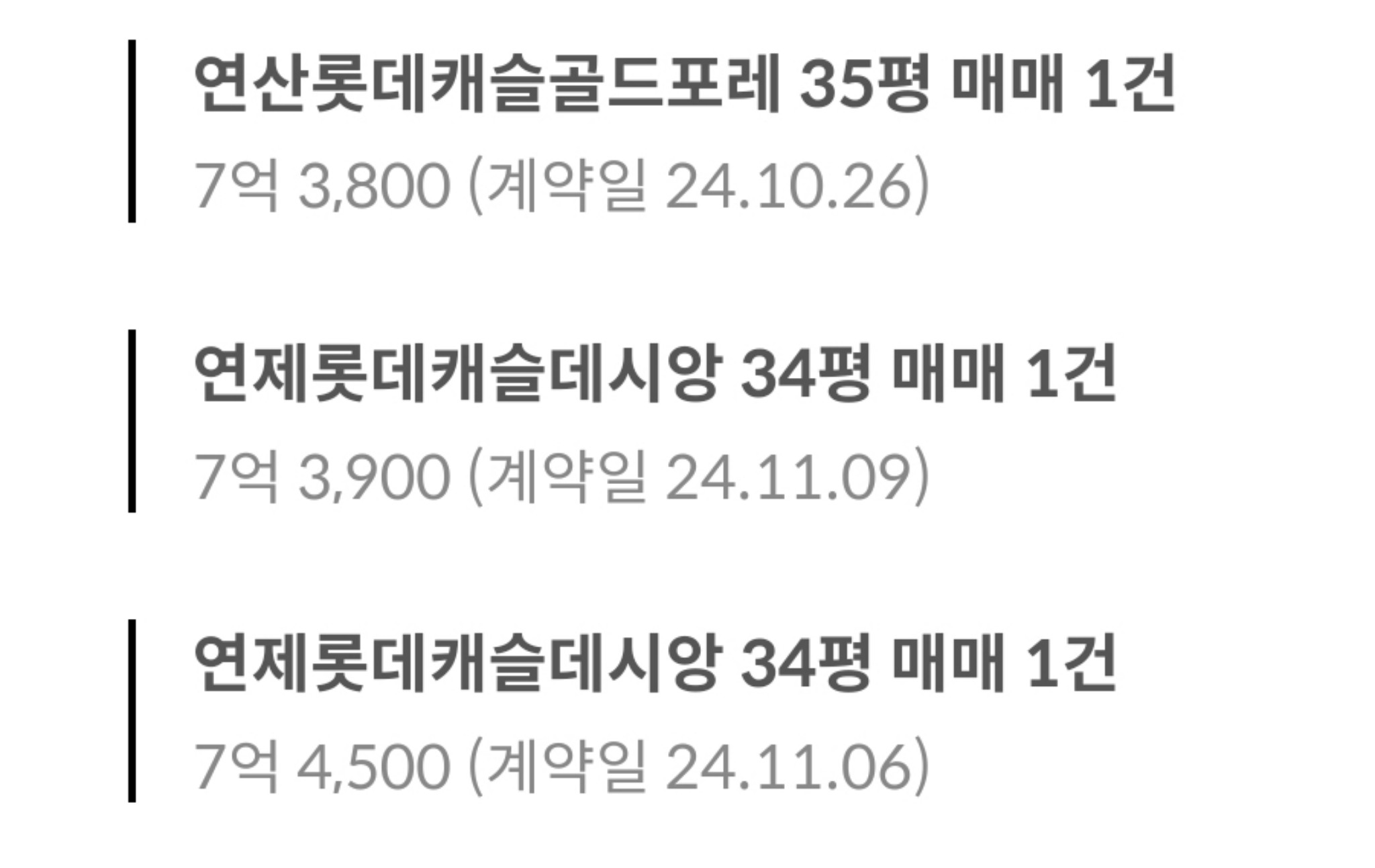 연산동 E편한세상연산더퍼스트의 실거래가 시세 매물 주변정보 아파트는 호갱노노