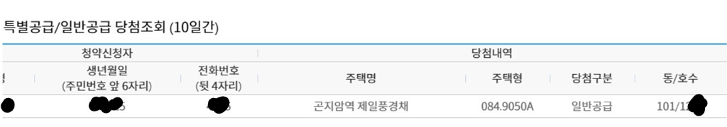 곤지암역제일풍경채(A1-1BL)의 이야기 | 역시나 59는 예비 완전 뒷번호고 84 101동 당첨됐