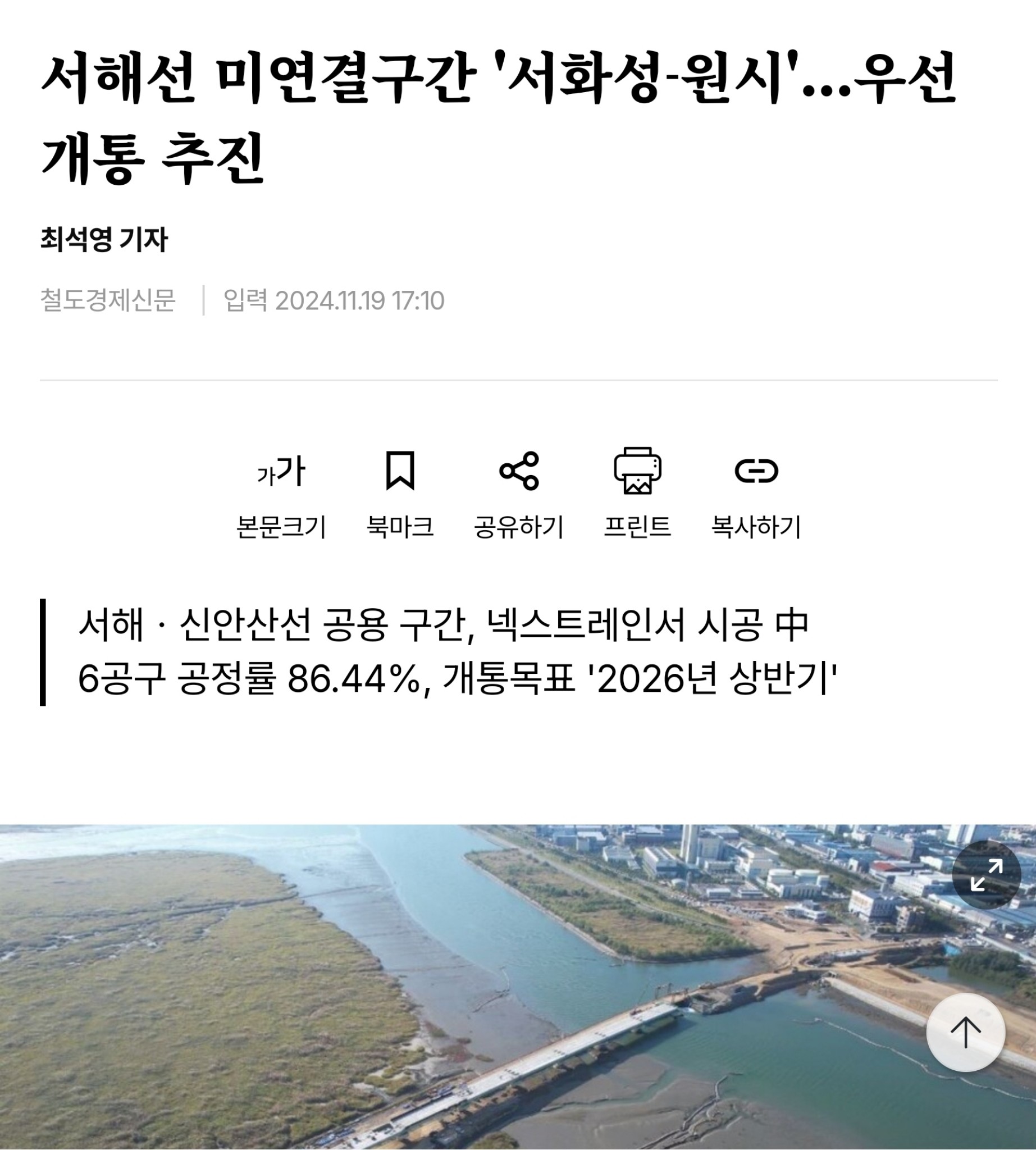 화성향남서봉마을사랑으로부영3단지의 이야기 26년상반기에 연결되면 신안산선 연장되기전에 김포공항