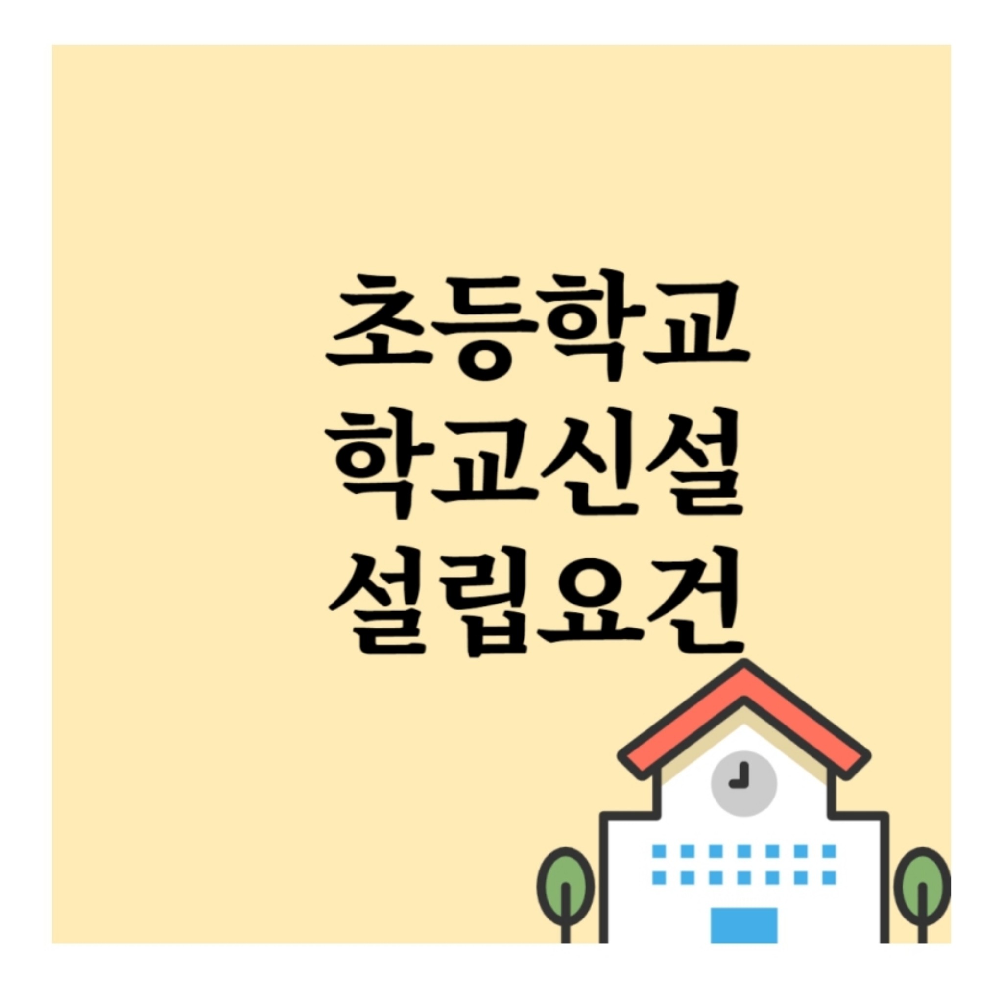 북수원이목지구디에트르더리체1차(A4BL)의 이야기 | 이목지구 초등학교 설립은 많이 힘들어 보이네요