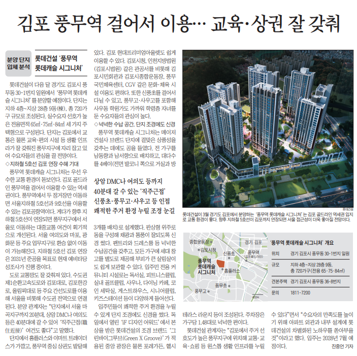풍무동 풍무역롯데캐슬시그니처의 실거래가 시세 매물 주변정보 아파트는 호갱노노