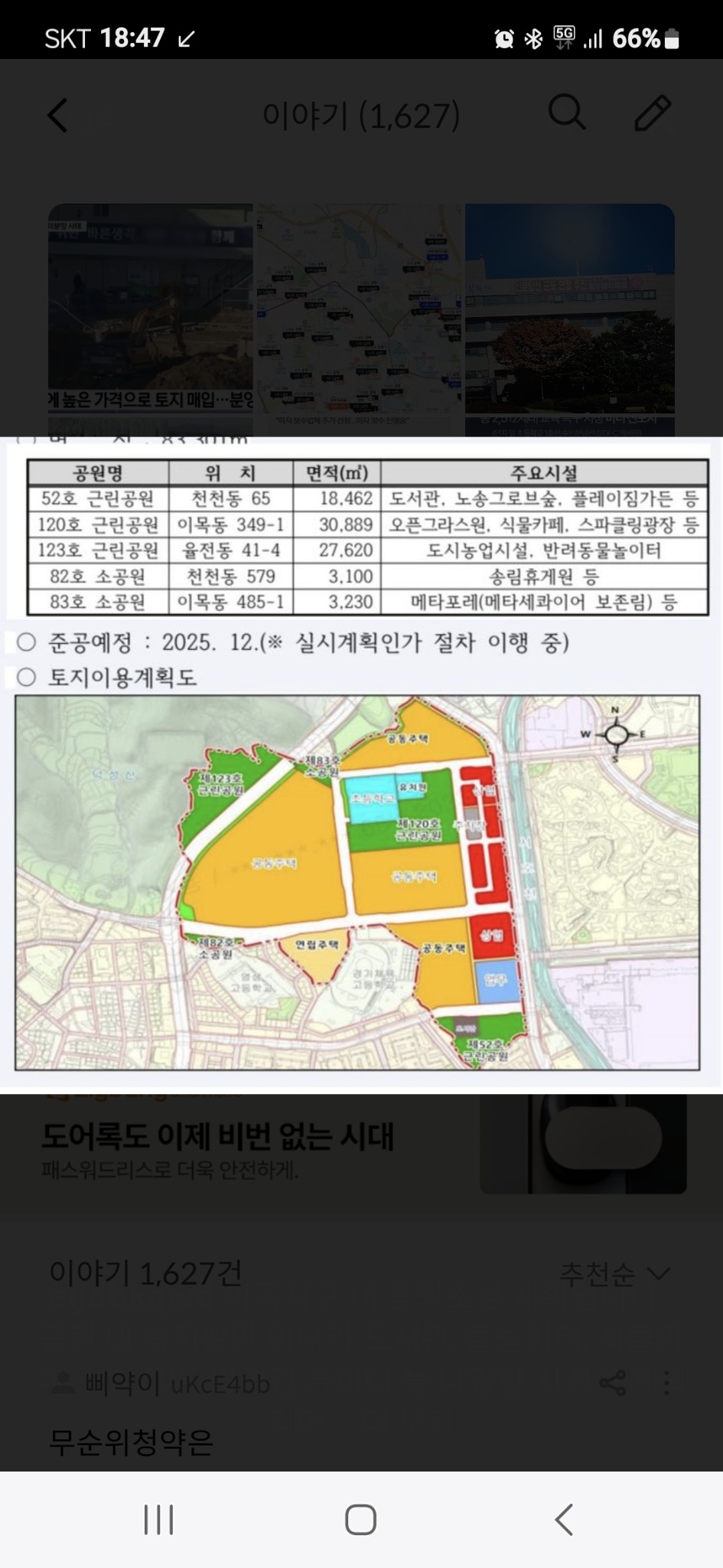 북수원이목지구디에트르더리체1차(A4BL)의 이야기 | 도심내 이정도 규모의 도시개발구역은 없을것같아