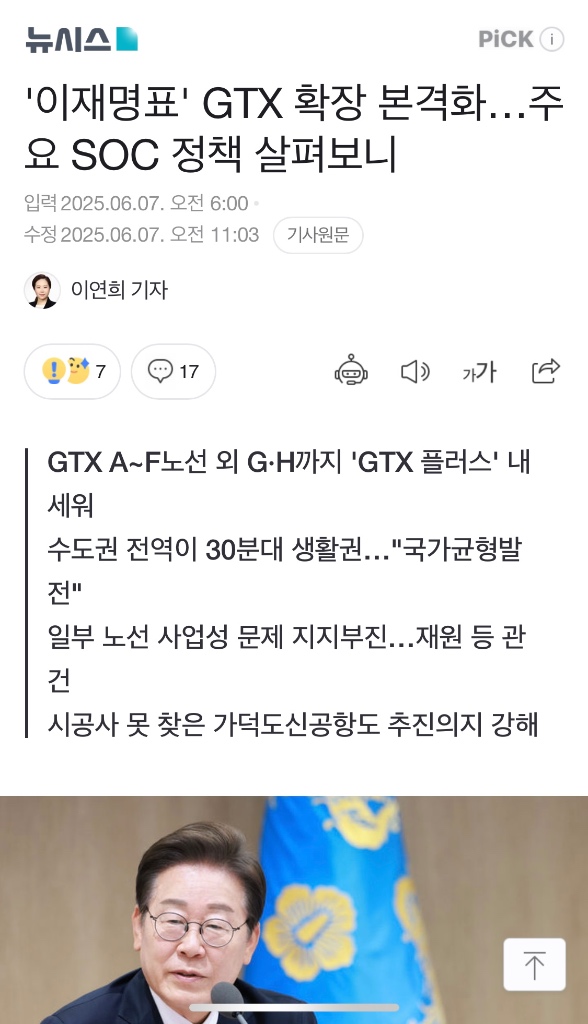 힐스테이트삼송역의 이야기 | GTX-H도 간다!