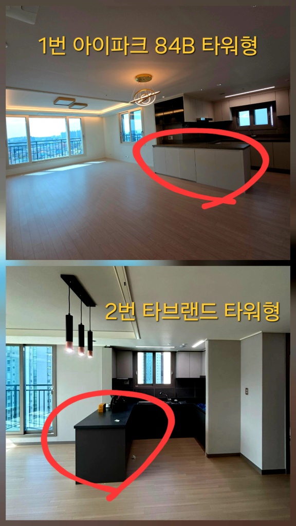 천안아이파크시티2단지의 이야기 | 84 A,B 타입 고민하는분들 계셔서 조금이라도 도움되시라고 사진