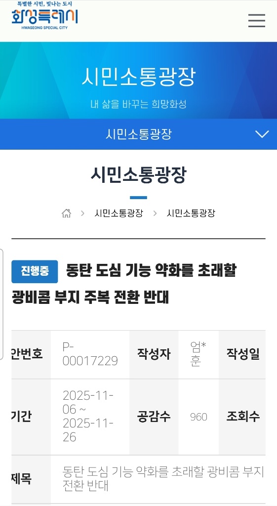 동탄2신도시동탄역디에트르퍼스티지 이야기 | https://www.hscity.go.kr/mayor/mlrdSqare